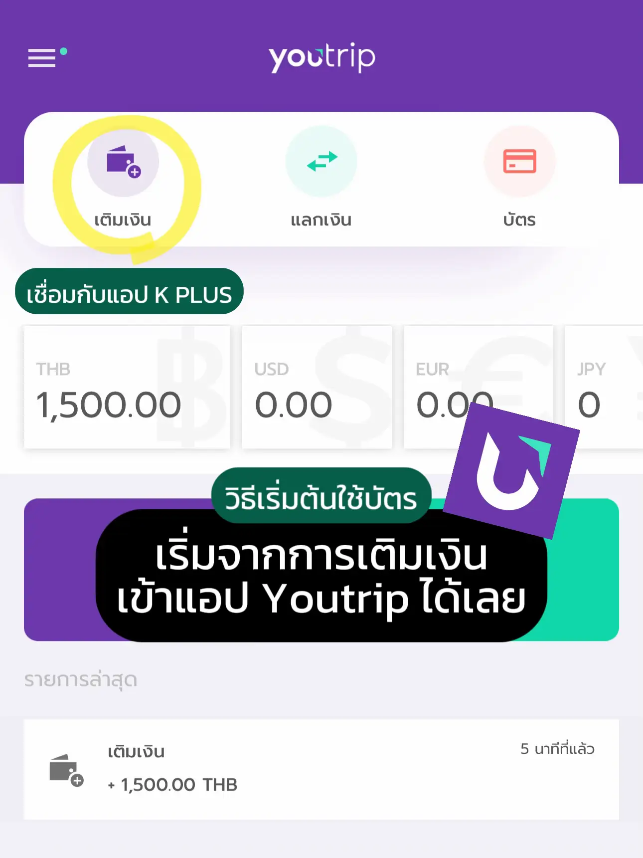 🌍 แนะนำบัตร YOUTRIP บัตรเดียวใช้ไปเที่ยวต่างประเทศ🛍️🤩 | แกลเลอรีที่โพสต์โดย Ploiilyploy | Lemon8