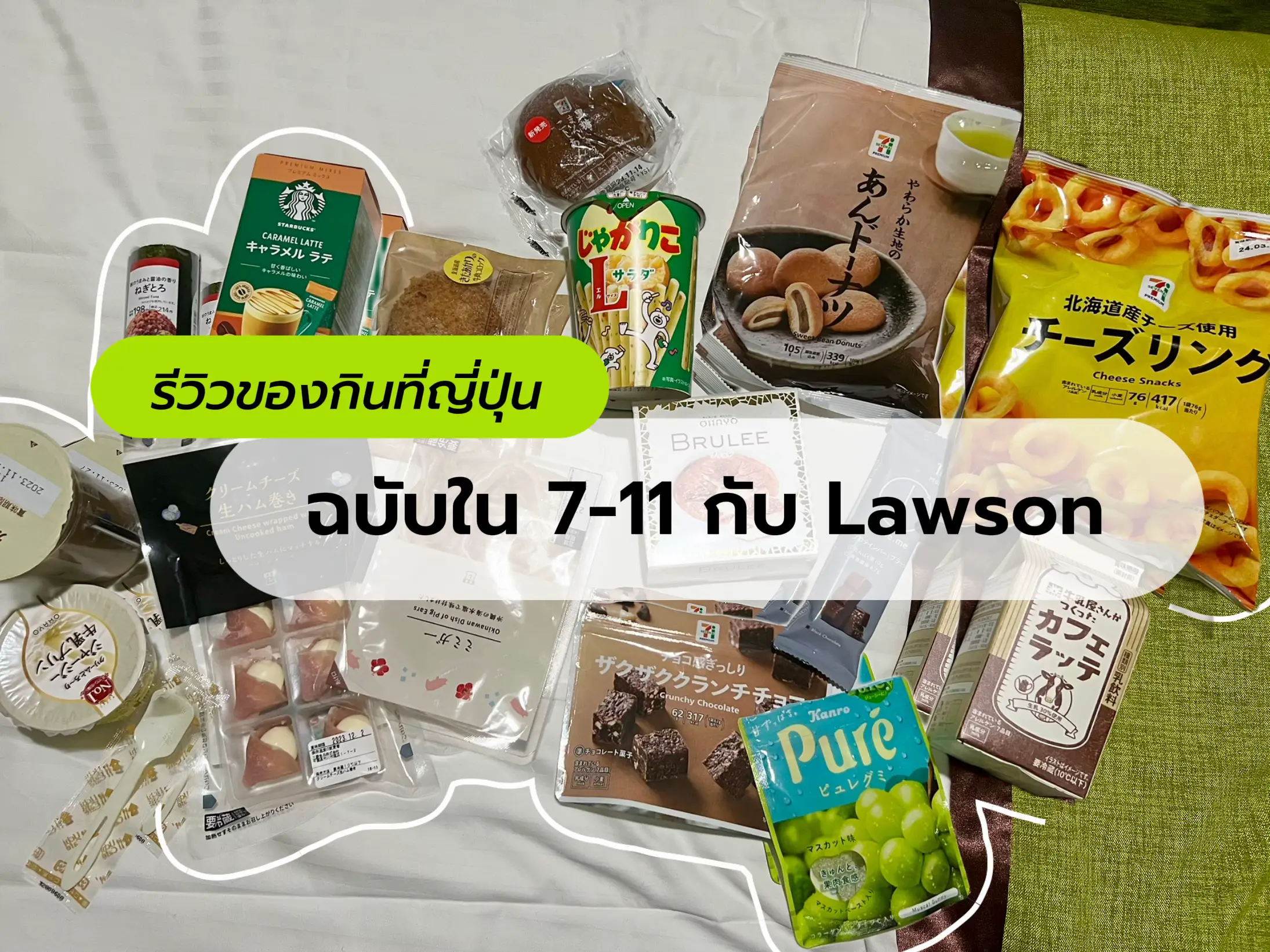 รีวิวของกินใน 7-11 & Lawson in Japan🇯🇵 | แกลเลอรีที่โพสต์โดย ING. | Lemon8