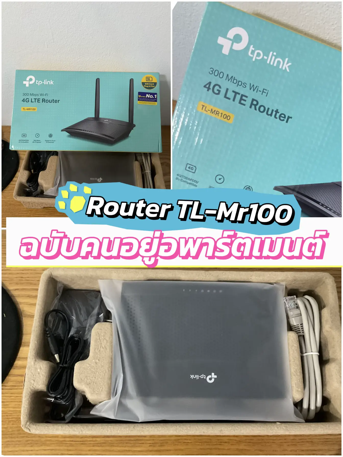 Router สำหรับชาวอพาร์ตเมนต์ / หอพัก 🍋 | แกลเลอรีที่โพสต์โดย POPKHA ...