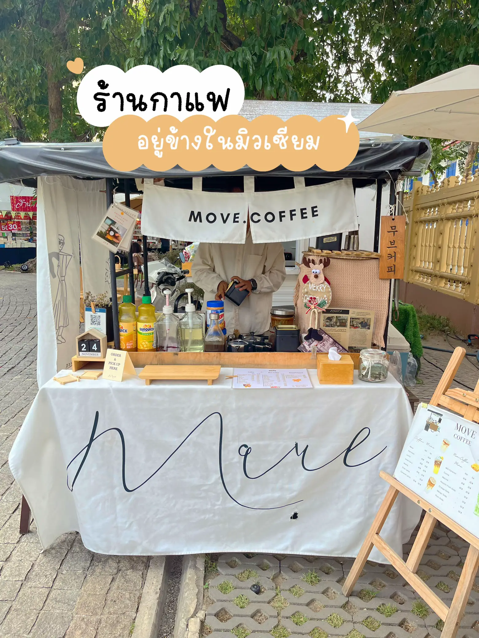 MOVE COFFEE 🥤คาเฟ่เวปป้า สีขาว | แกลเลอรีที่โพสต์โดย tavel.withdolls ...