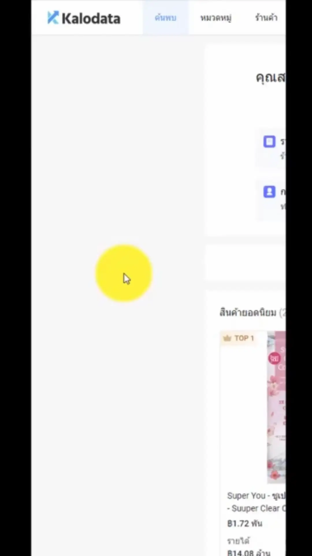 #kalodata | วิดีโอที่เผยแพร่โดย นายตุ๊กInfinity | Lemon8