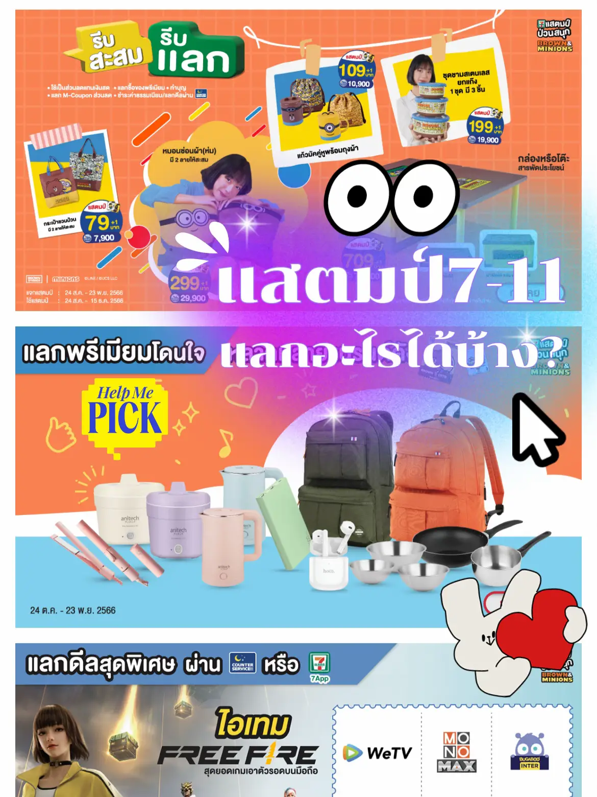 แสตมป์ 7-11แลกอะไรได้บ้าง💡 | แกลเลอรีที่โพสต์โดย Choncha | Lemon8