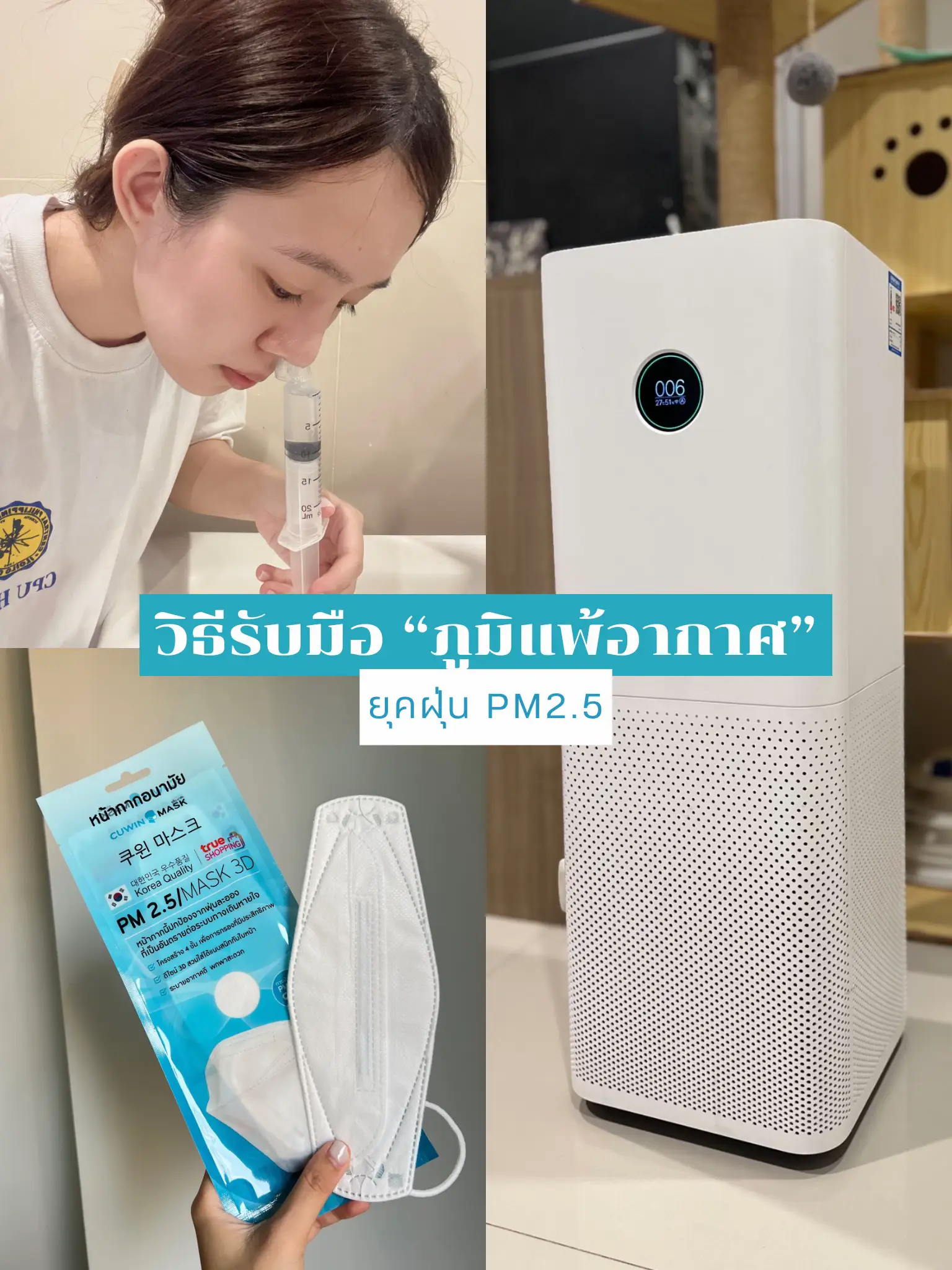 วิธีรับมือ”ภูมิแพ้อากาศ” ยุคฝุ่นPM2.5💨 | แกลเลอรีที่โพสต์โดย Pang Piraya | Lemon8