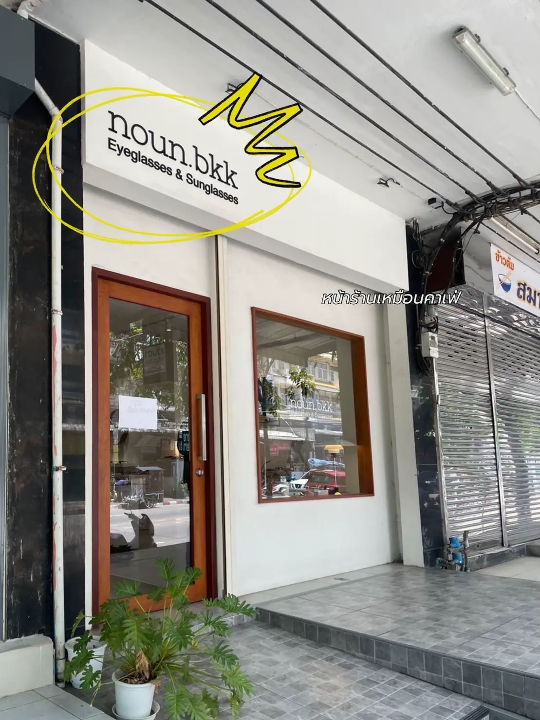 Review | NOUN.BKK ร้านแว่นสุดเก๋ 🕶️ ย่านอุดมสุข!! | แกลเลอรีที่โพสต์โดย Chutyao | Lemon8