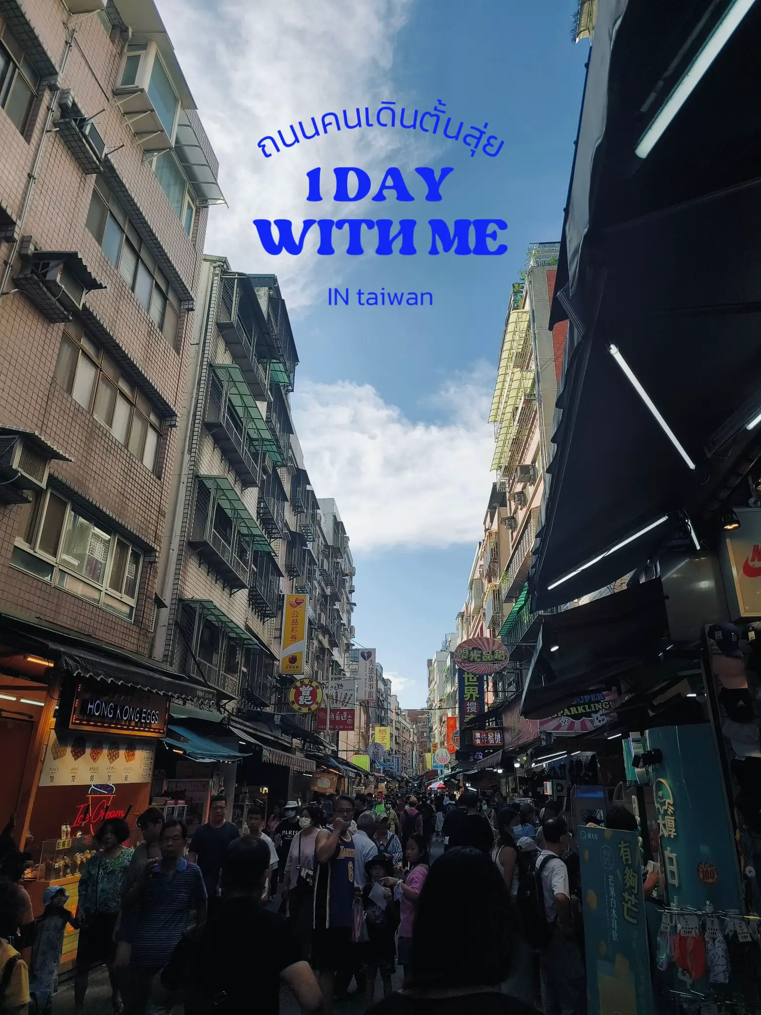 ถนนคนเดินตั้นสุ่ย 🇹🇼 | แกลเลอรีที่โพสต์โดย Goodday story8 | Lemon8