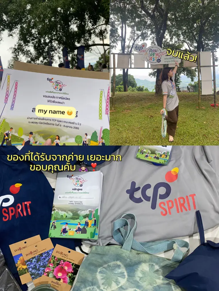 รีวิวค่าย Tcp Spirit 3 วัน 2 คืนได้ทำอะไรบ้าง🤩♻️ | แกลเลอรีที่โพสต์โดย tian | Lemon8