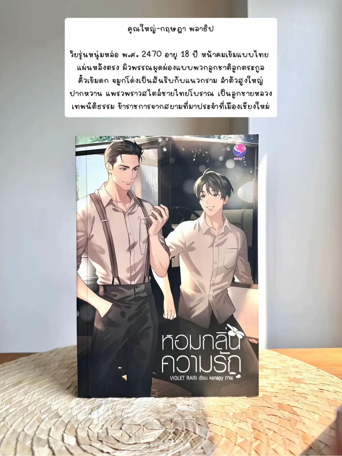 พระเอกนิยาย ทรงไทย ลูกชาติลูกตระกูล | แกลเลอรีที่โพสต์โดย Jamsai | Lemon8