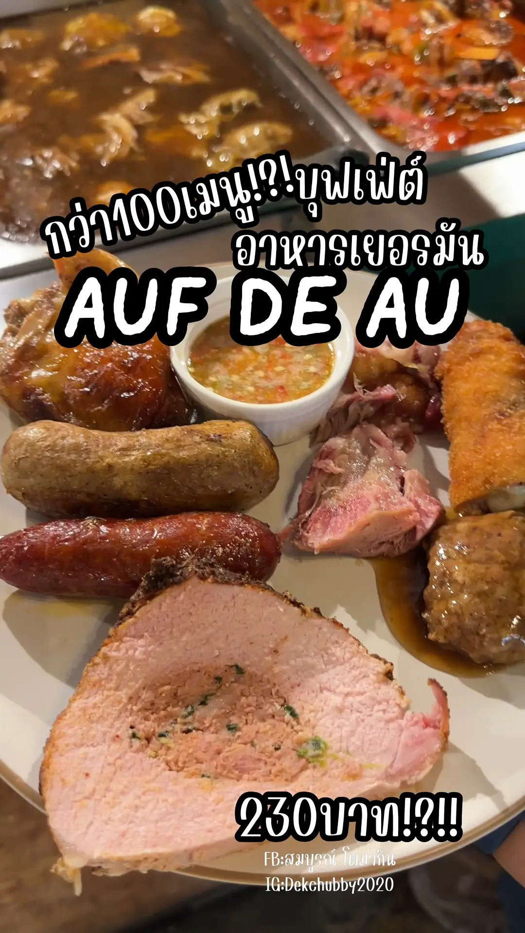 บุฟเฟ่ต์อาหารเยอรมัน เจ้าดังเชียงใหม่ Auf de Au 🇩🇪 | วิดีโอที่เผยแพร่ ...