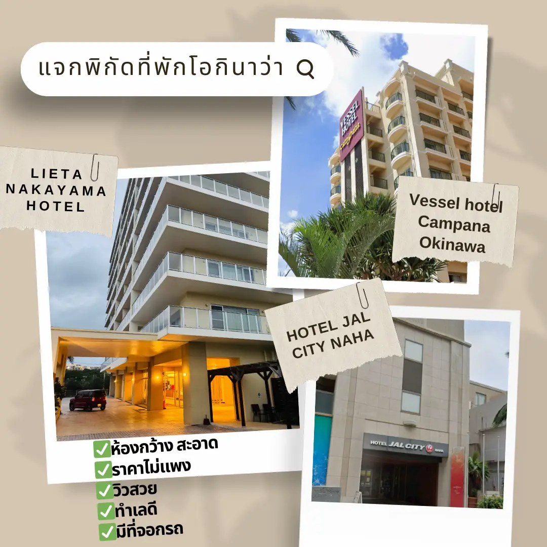 📍แปะพิกัดโรงแรมในโอกินาว่า ทำเลดี ใกล้แหล่งท่องเที่ยวสำคัญ | แกลเลอรี ...