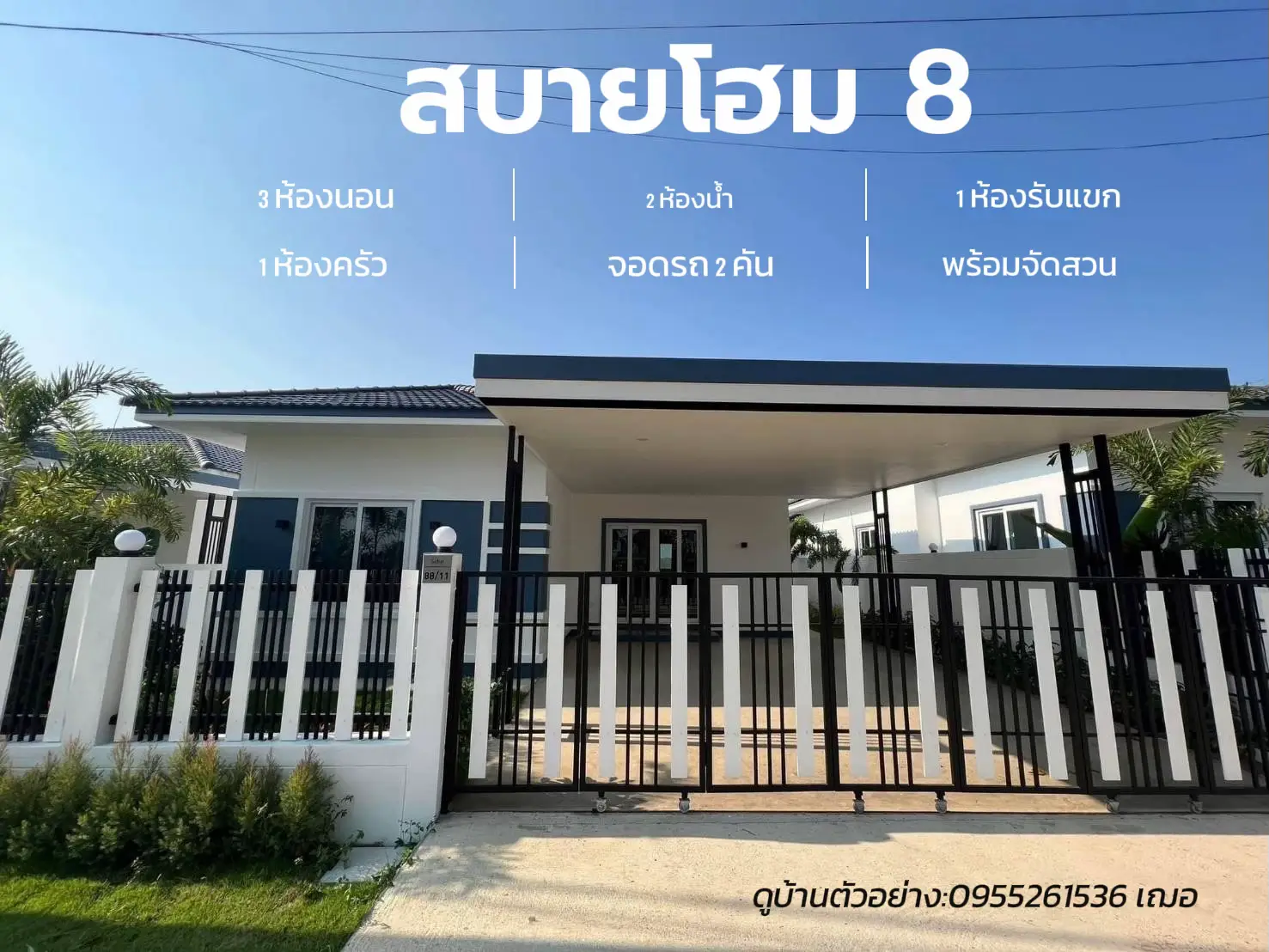รีวิวชมบ้านตัวอย่าง-สบายโฮม8 | แกลเลอรีที่โพสต์โดย Glorialiv Rhea | Lemon8