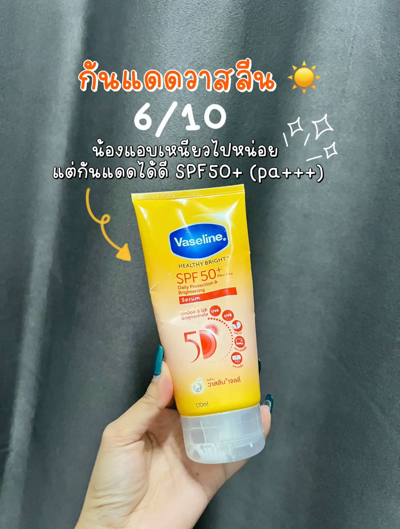 สาวกครีมวาสลีน มาดูเลย 👏🏻 | แกลเลอรีที่โพสต์โดย tim.nnc | Lemon8