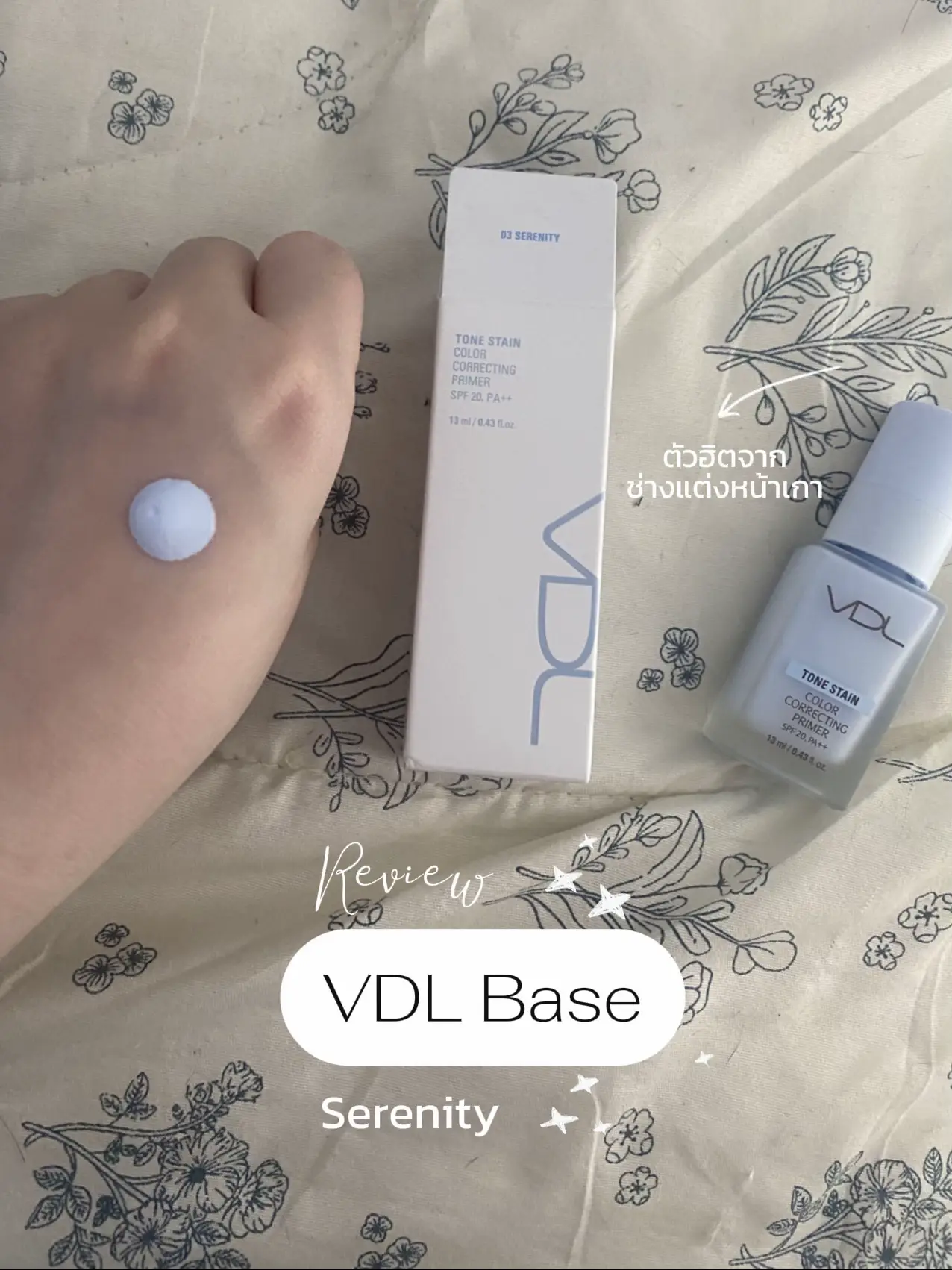 รีวิวไพร์เมอร์สีฟ้าลดหน้าเหลือง ( ตัวดังจากช่างแต่งหน้าเกาหลี 🛌) | แกลเลอรีที่โพสต์โดย Darin ౨ ...