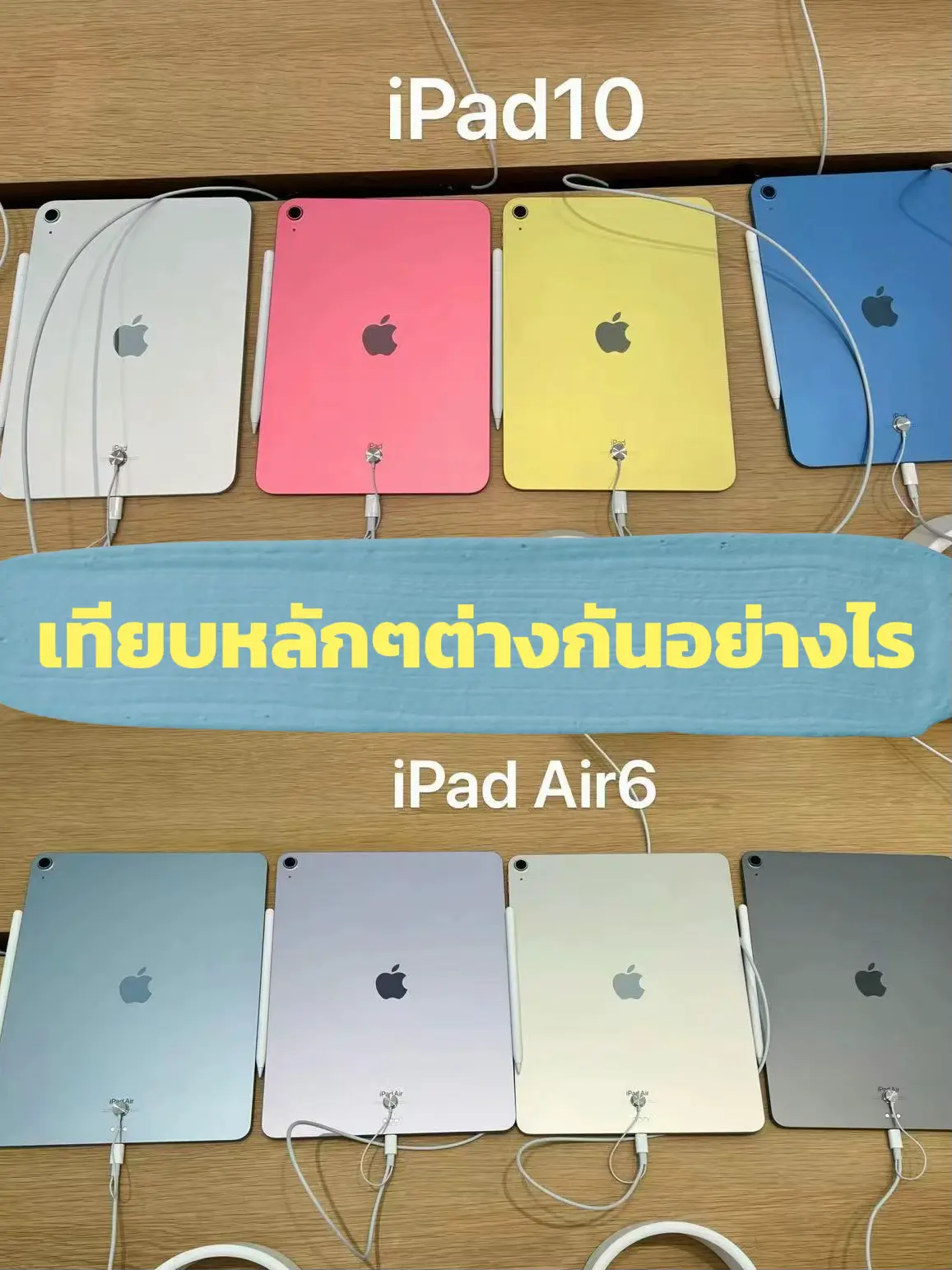 Pad Air 6 vs iPad Gen 10 ต่างมั้ย | แกลเลอรีที่โพสต์โดย Girl’s life ...