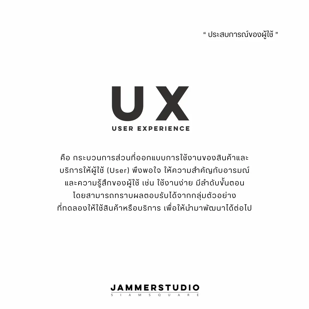 💡 What is UX / UI?? 💡 Linked or different? | Gallery posted by JAMMER STUDIO | Lemon8