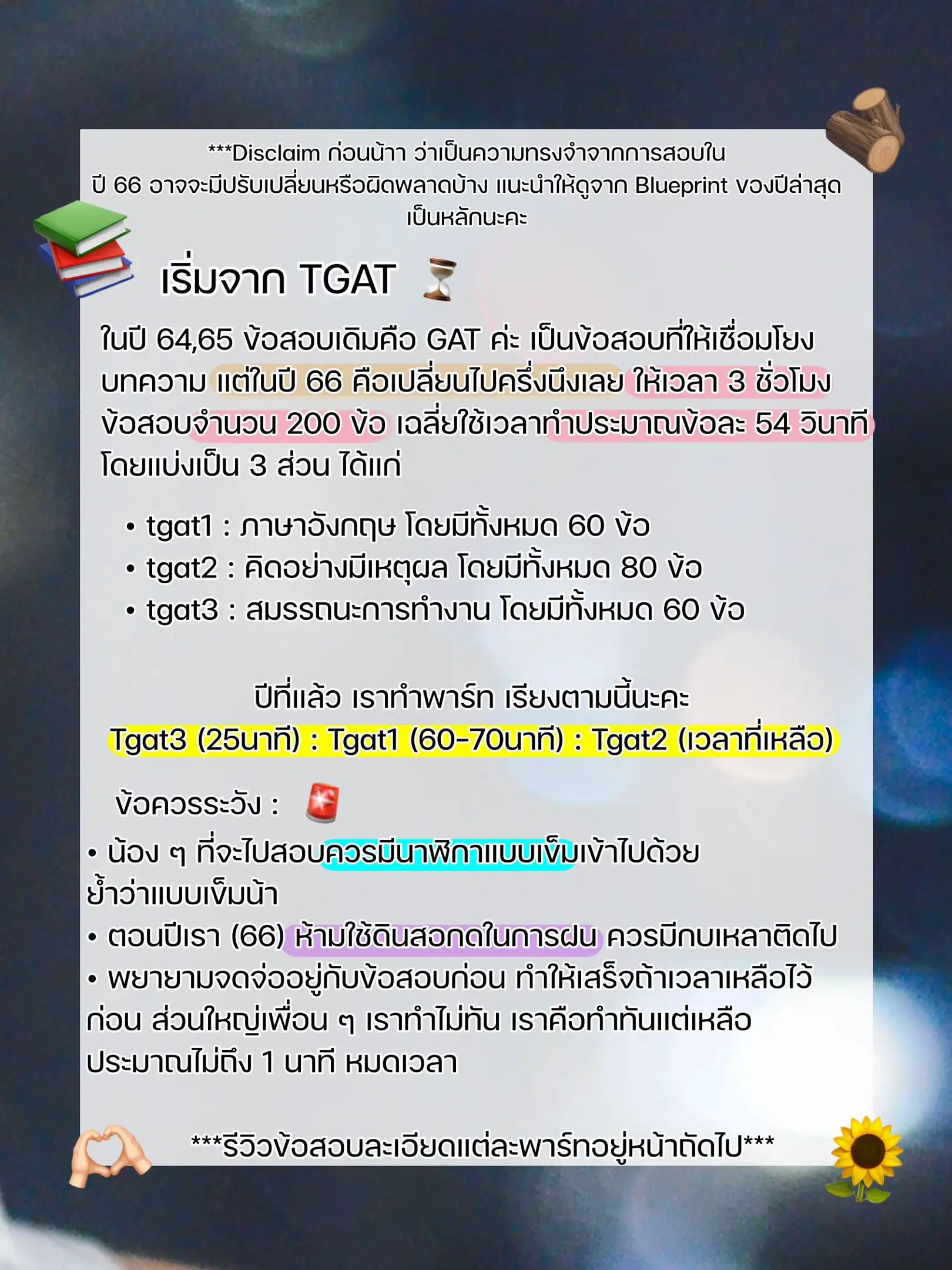 แชร์หนังสือ+เทคนิคทำข้อสอบ tgat tpat3 เข้ามหาลัย💗 | แกลเลอรีที่โพสต์โดย - p 🍂 | Lemon8