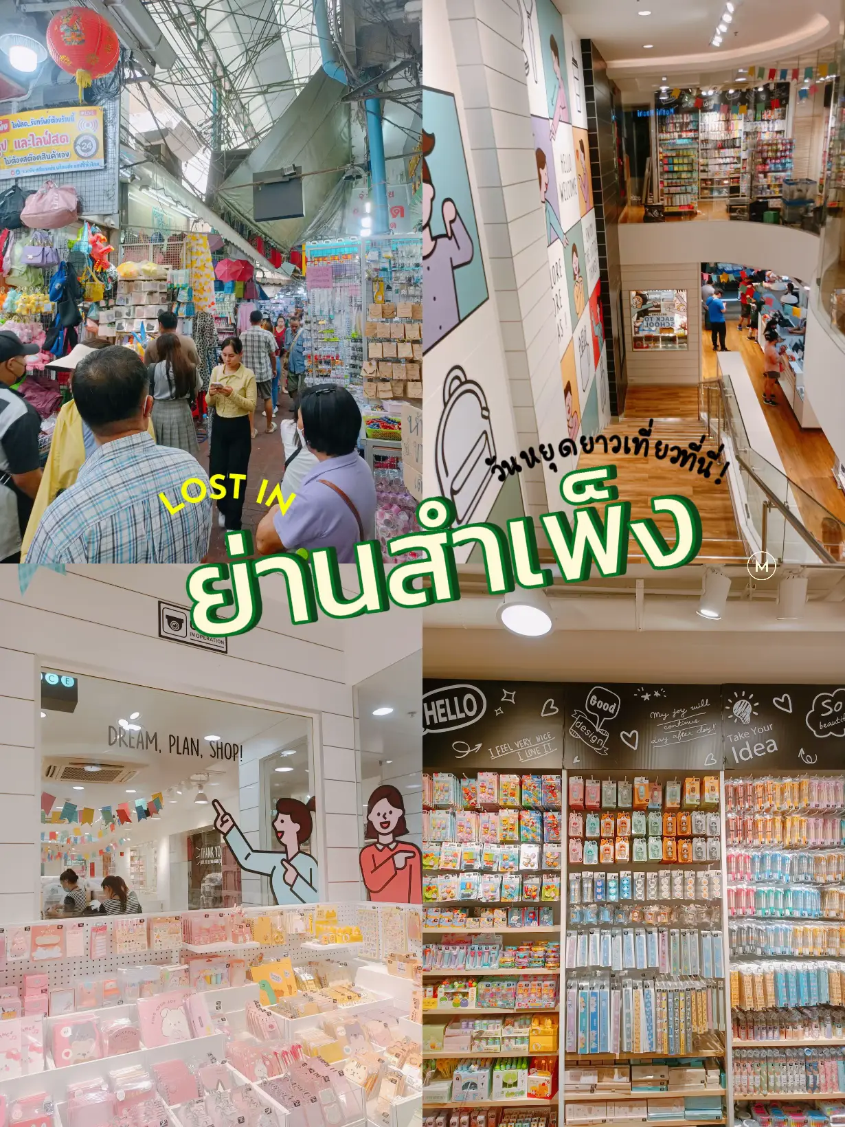 📍หยุดยาวนี่ไปบุกสำเพ็ง | แกลเลอรีที่โพสต์โดย Matum.shop | Lemon8