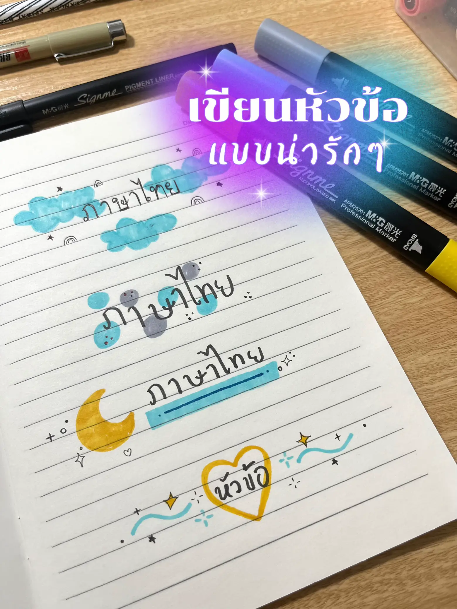 เขียนหัวข้อ แบบน่ารักๆ | แกลเลอรีที่โพสต์โดย Khun Pack | Lemon8