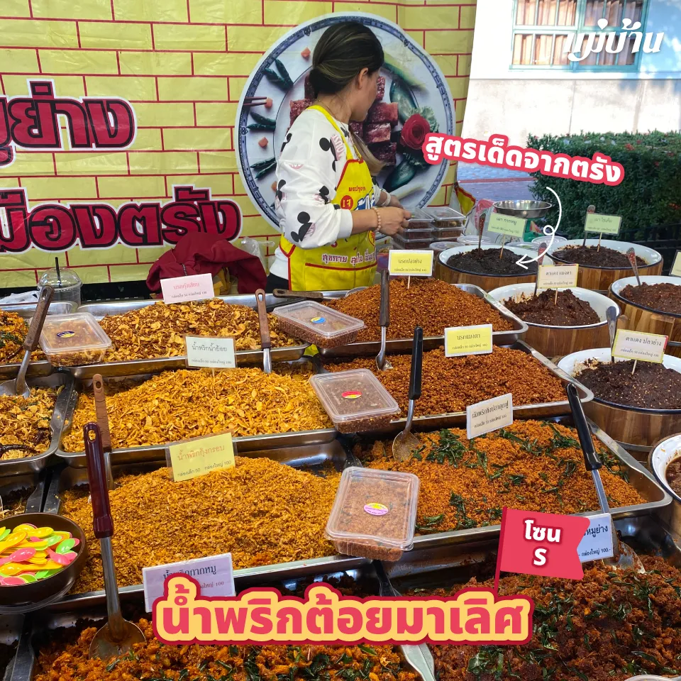 9 บูธเด็ด ของกิน-ของใช้ @เกษตรแฟร์ 68 🍴🍖🍟 | แกลเลอรีที่โพสต์โดย Maeban-แม่บ้าน | Lemon8