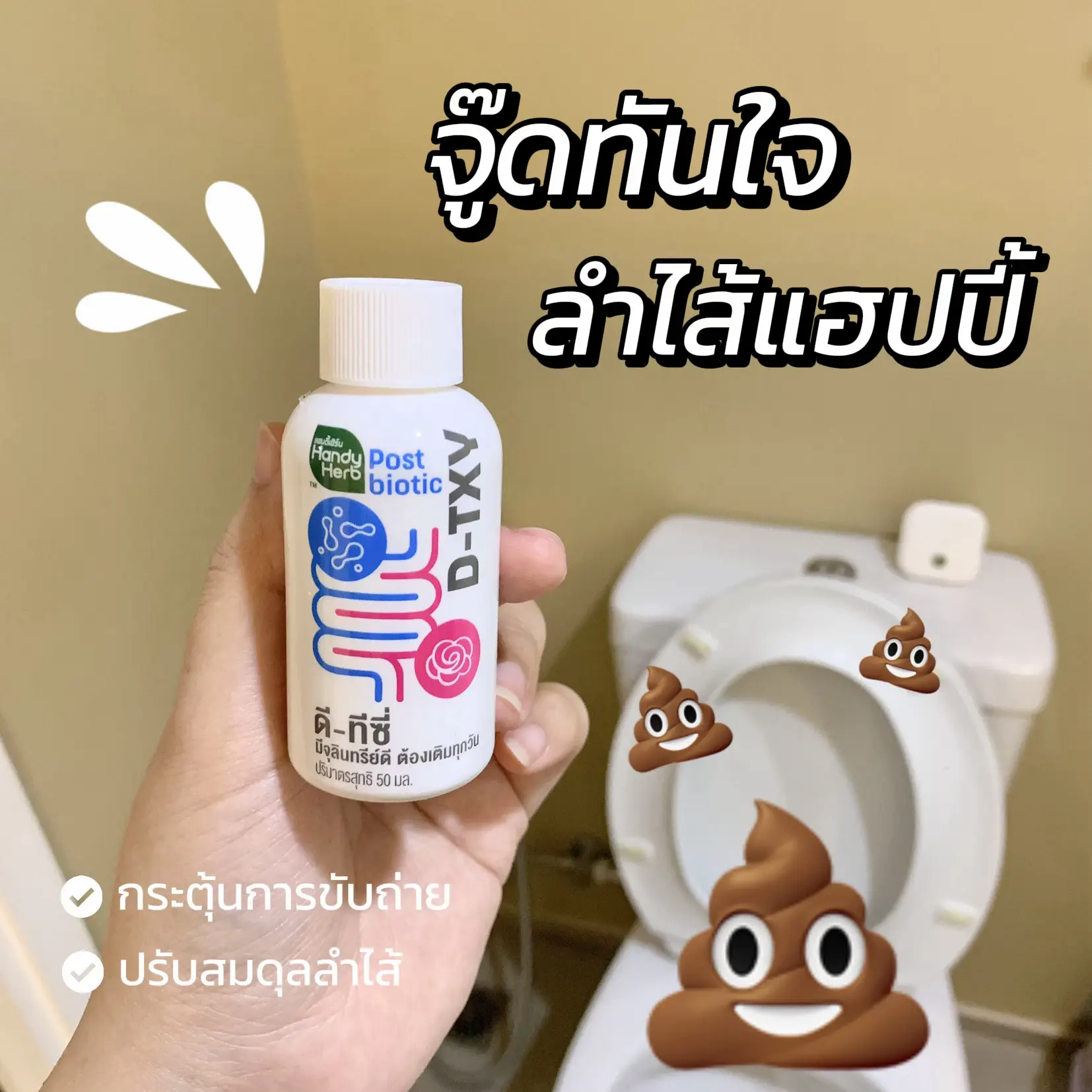 กินง่ายถ่ายคล่องด้วย D-TXY | แกลเลอรีที่โพสต์โดย ชอบก็แชร์ ♡ 。 | Lemon8