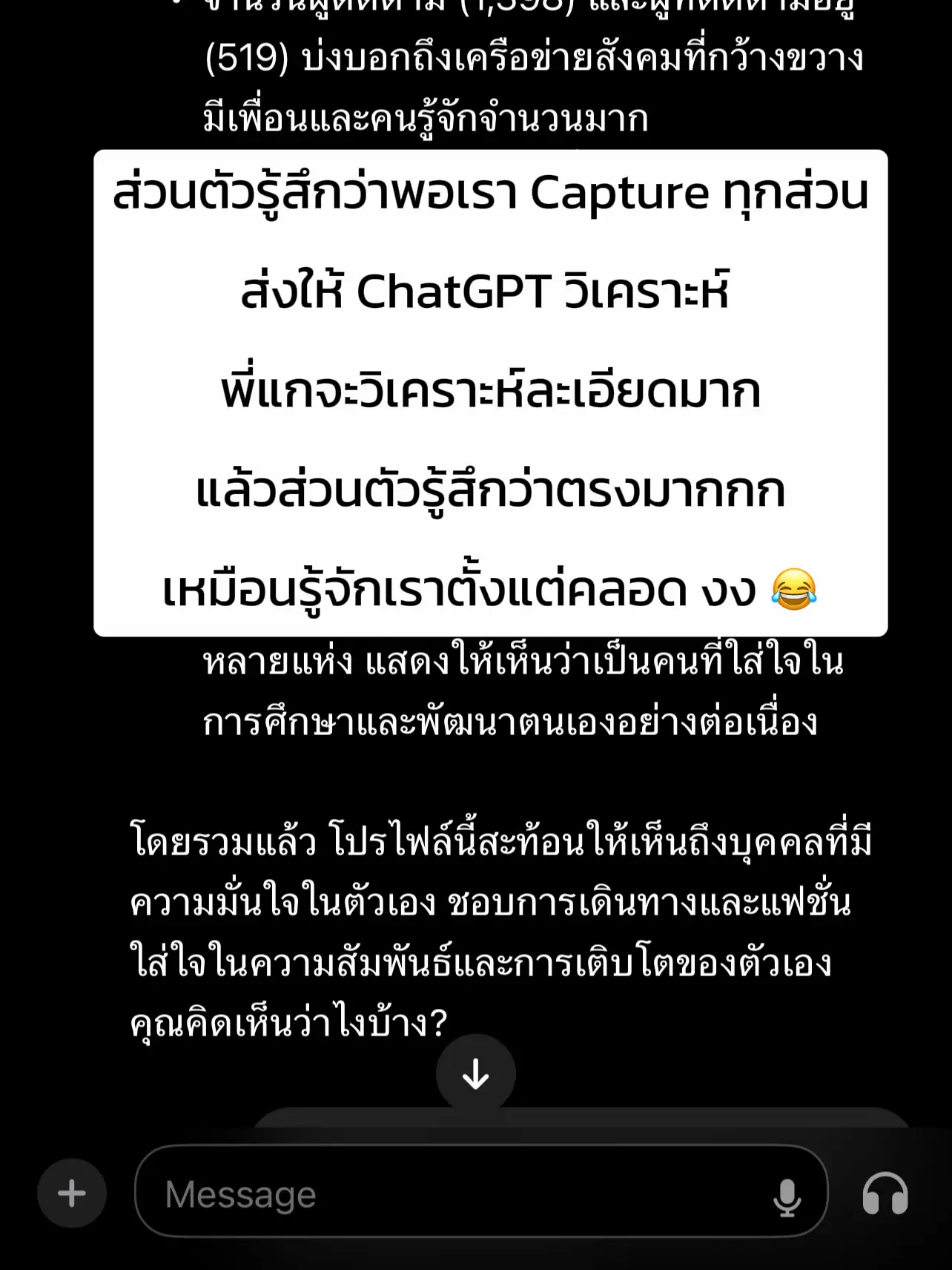 เมื่อให้ ChatGPT วิเคราะห์ IG Profile | แกลเลอรีที่โพสต์โดย wspookpik | Lemon8