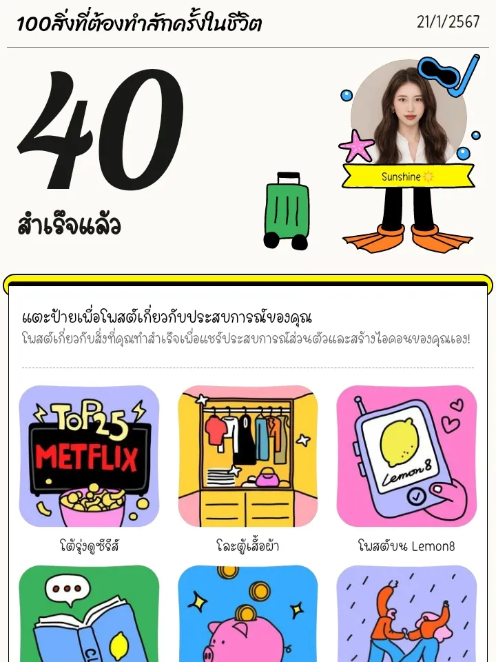 100 สิ่งที่ต้องทำสักครั้งในชีวิต มาเช็คกับ Lemon8 | แกลเลอรีที่โพสต์โดย Sunshine☀️ | Lemon8
