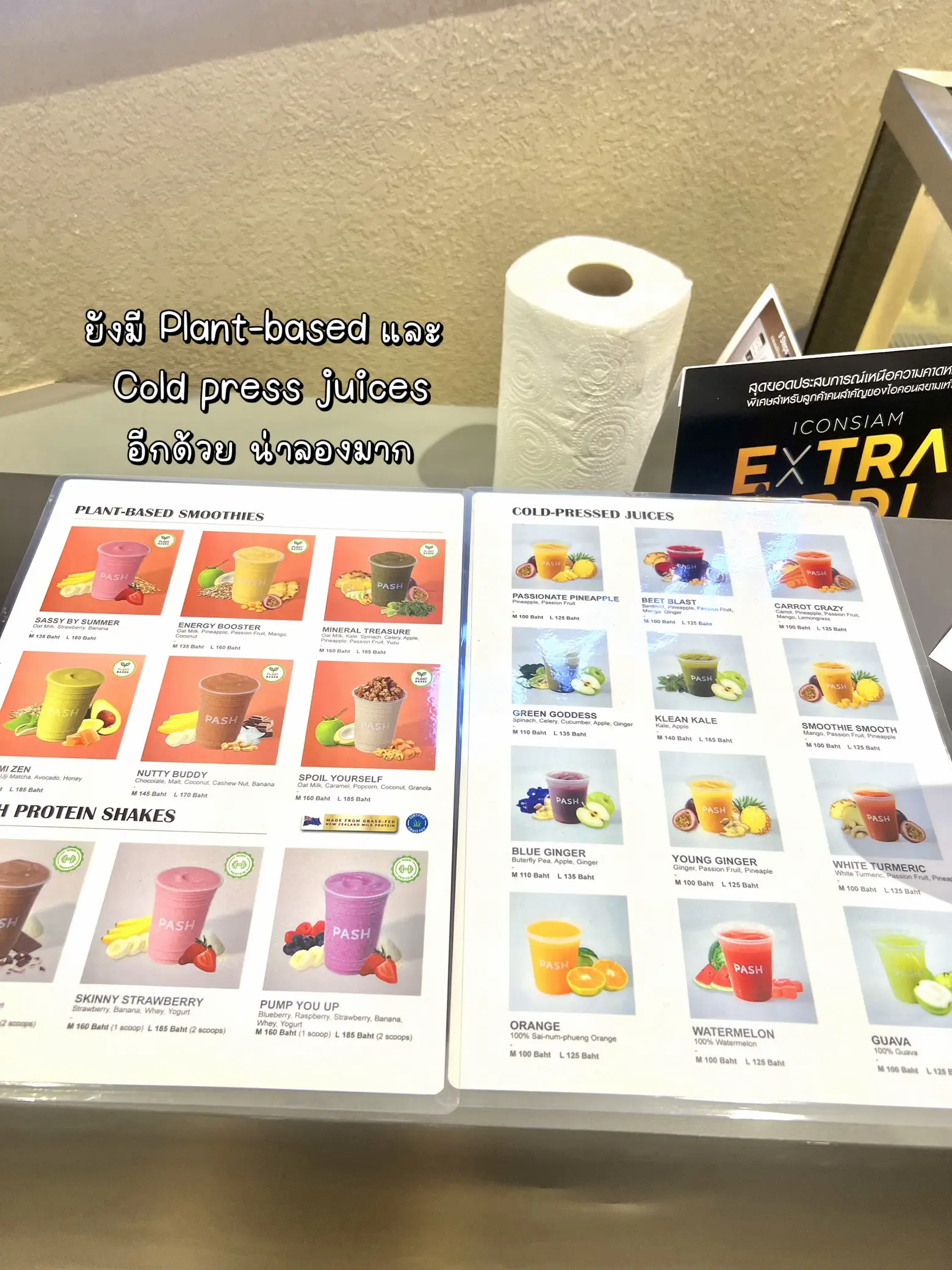 🥤🍵 Pash Juices สมูทตี้สายสุขภาพที่ควรลอง ! | แกลเลอรีที่โพสต์โดย Linda ...