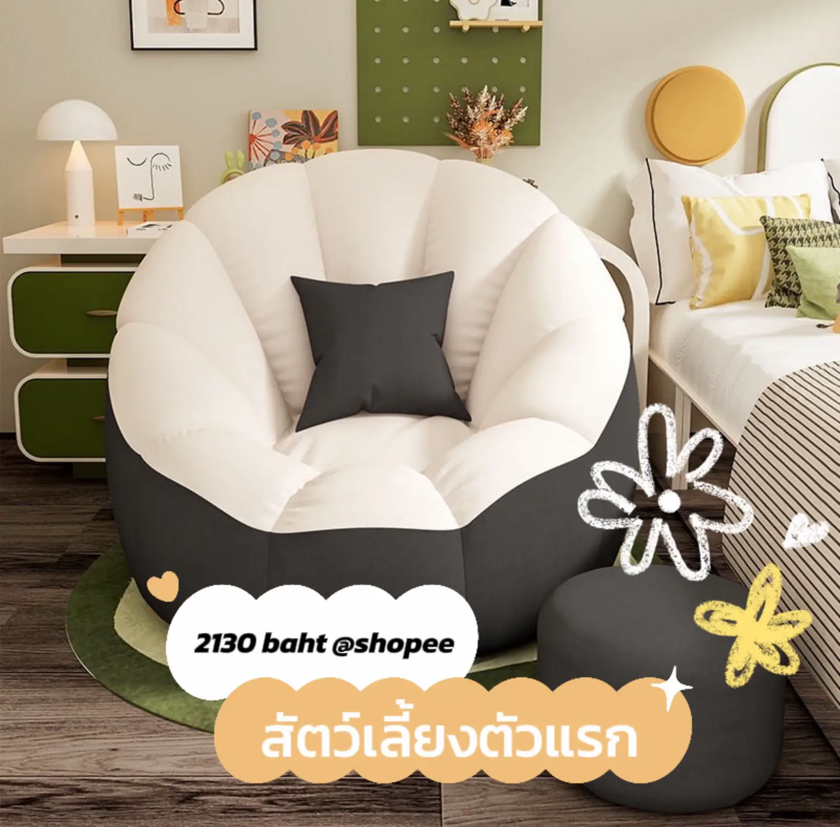 รวมโซฟาถุงถั่ว สไตล์มินิมอล | แกลเลอรีที่โพสต์โดย j.oneth | Lemon8