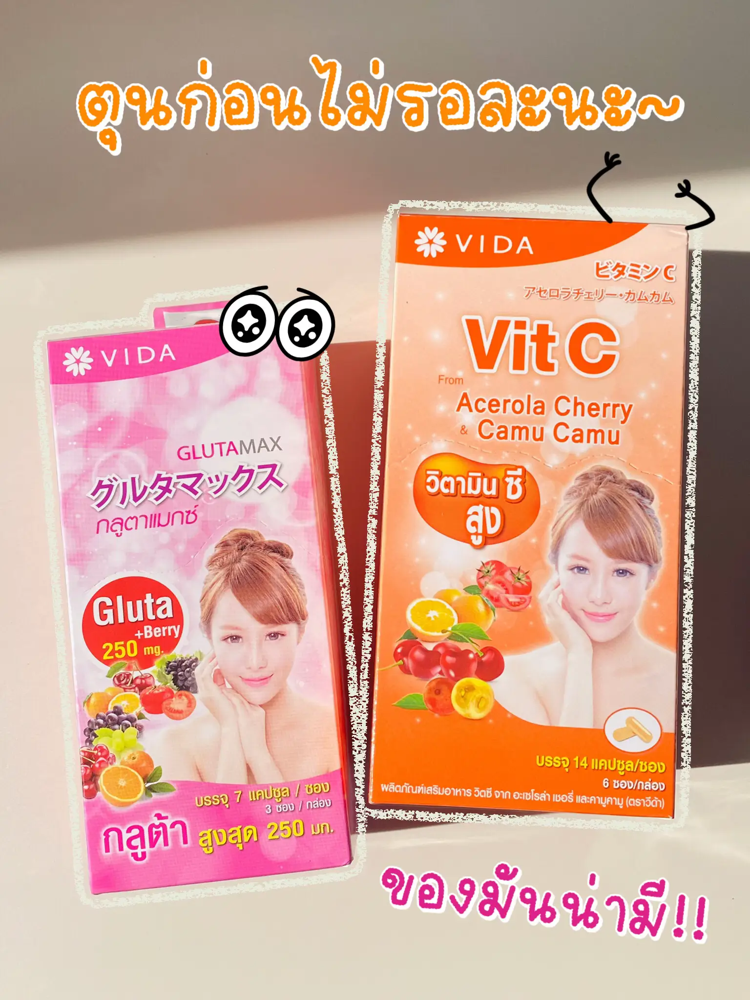 รีวิวหลังลองวิตามินงานผิวตัวดัง VIDA 🍊 | แกลเลอรีที่โพสต์โดย Laywa | Lemon8