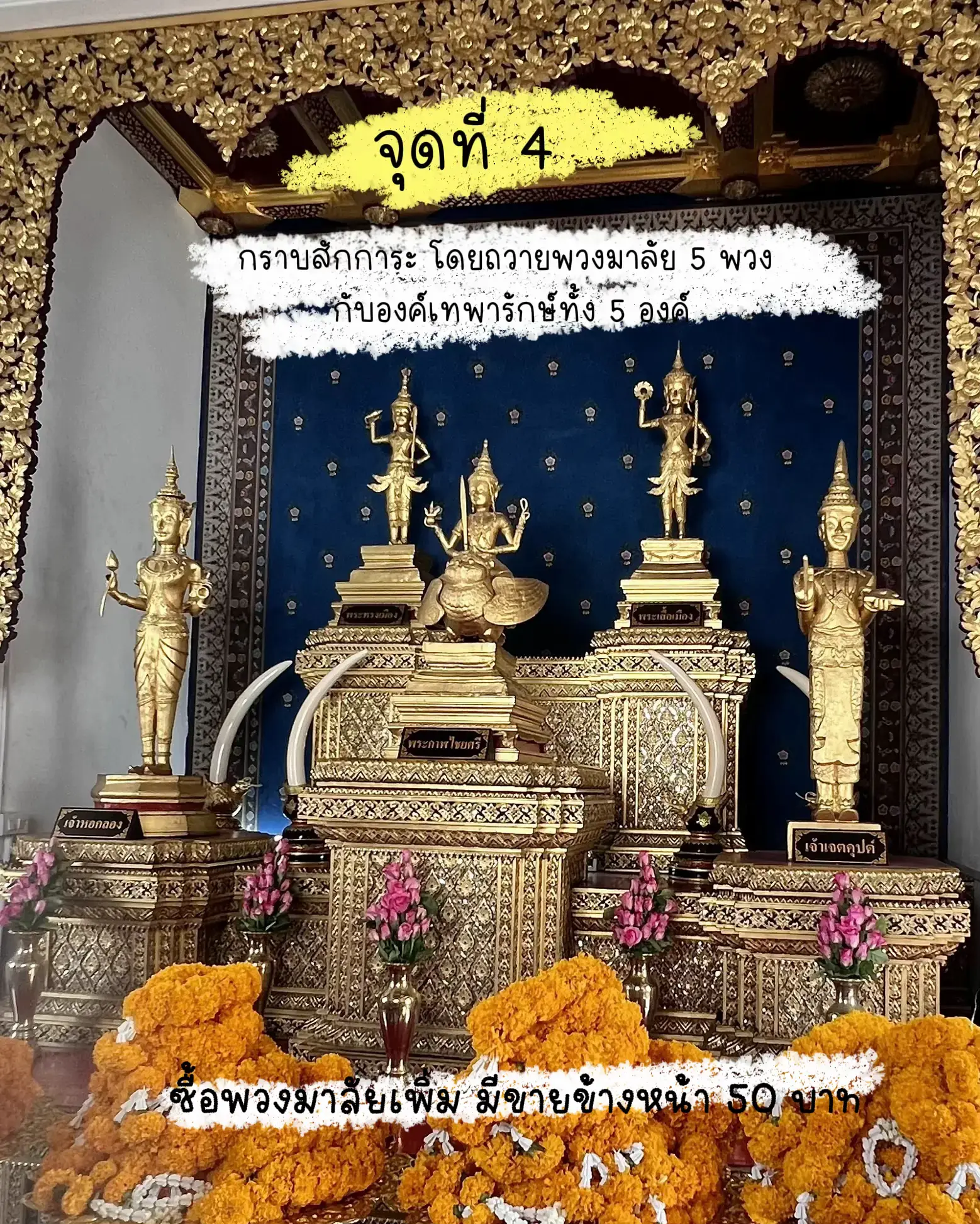 ไหว้ศาลหลักเมือง ปี 2567 แกลเลอรีที่โพสต์โดย Fongwichu 🌻 Lemon8