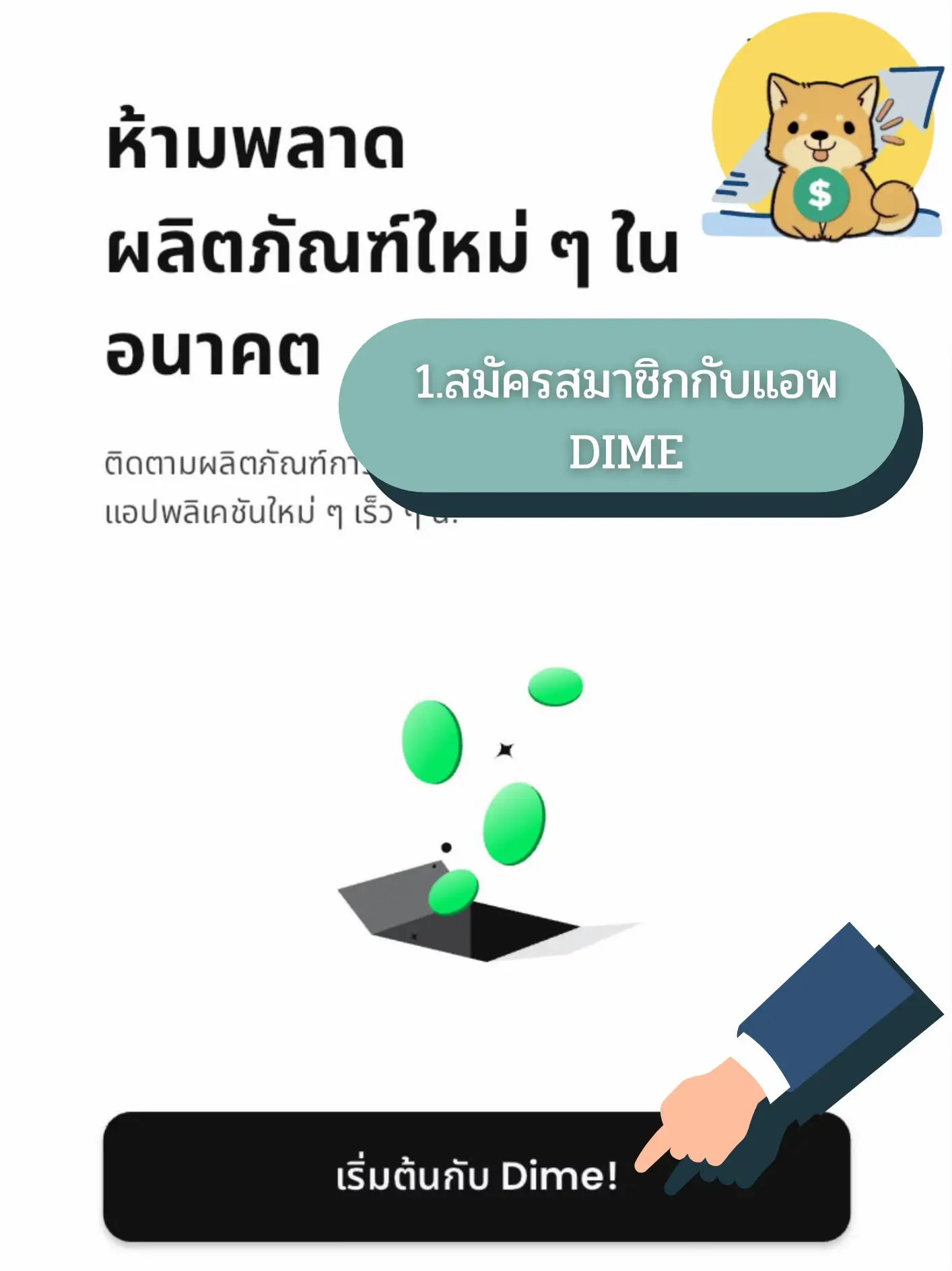 วิธีการใช้งานแอพ Dime เบื้องต้น | แกลเลอรีที่โพสต์โดย P32 | Lemon8