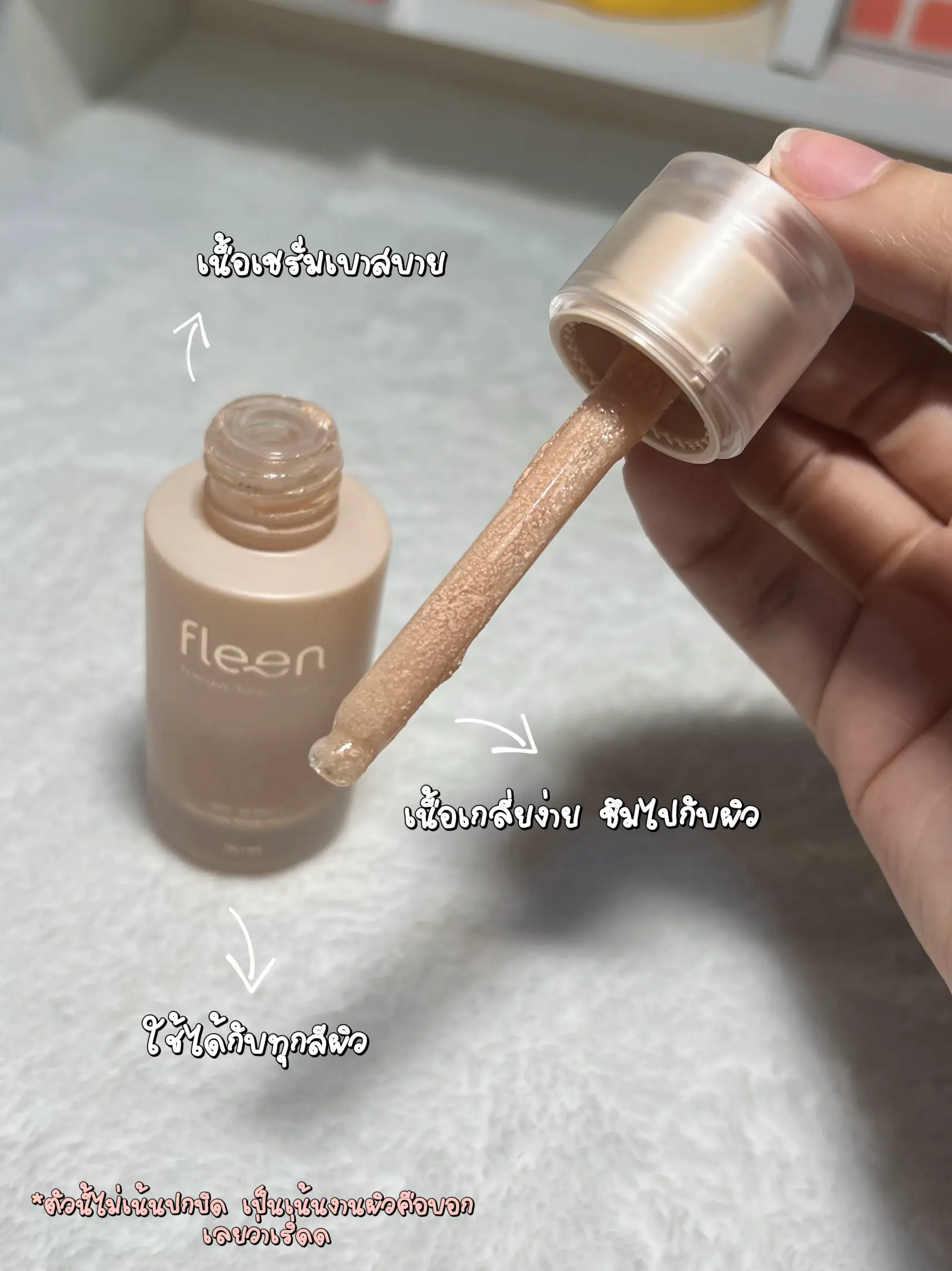 Fleen Tone Up Serum | แกลเลอรีที่โพสต์โดย ข้าวตังหมูหยอง | Lemon8