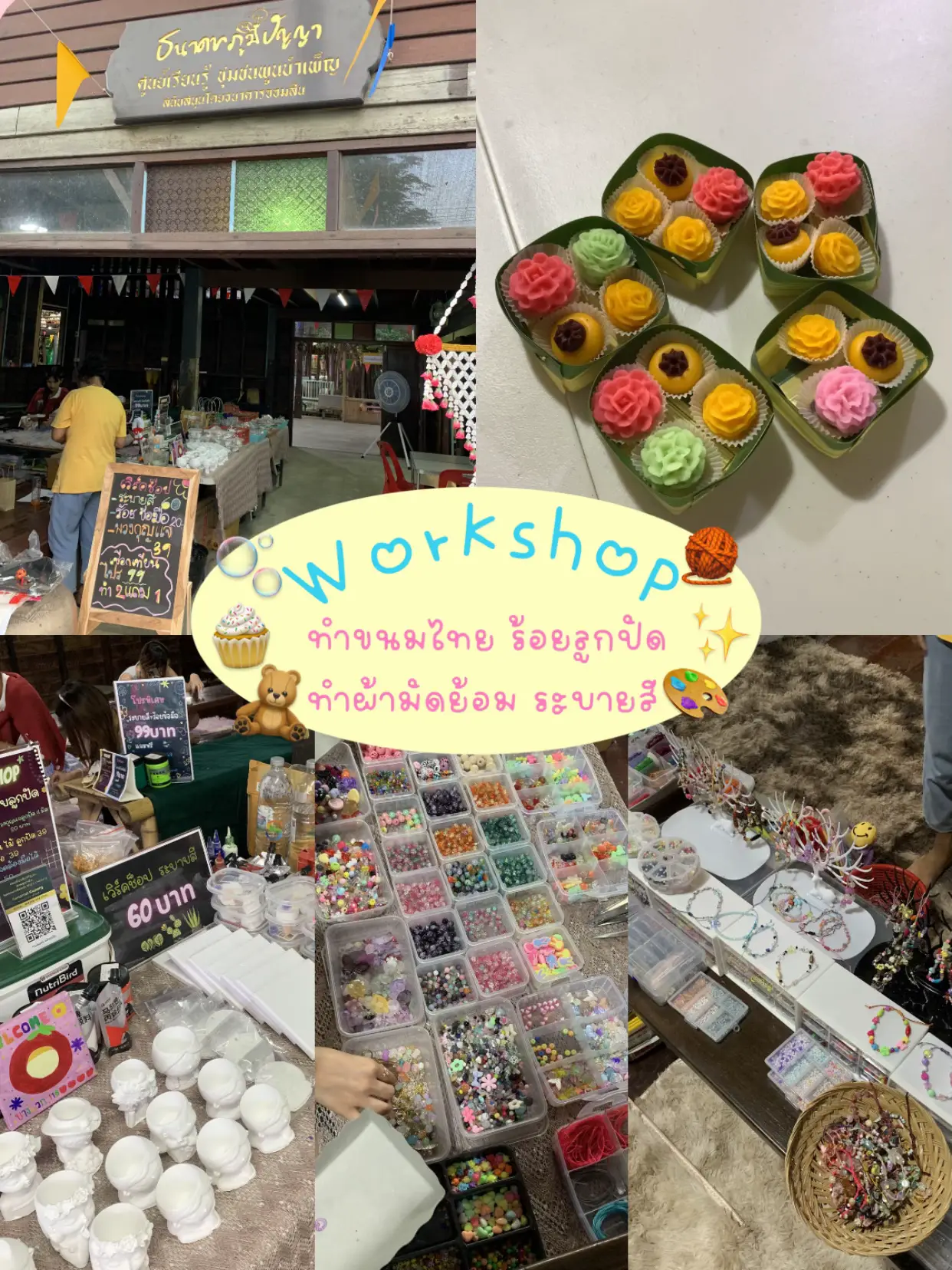 Workshop ทำขนมไทย 99 บาท 🍡🫶🏻 | แกลเลอรีที่โพสต์โดย วากุวากุชอบกิน | Lemon8