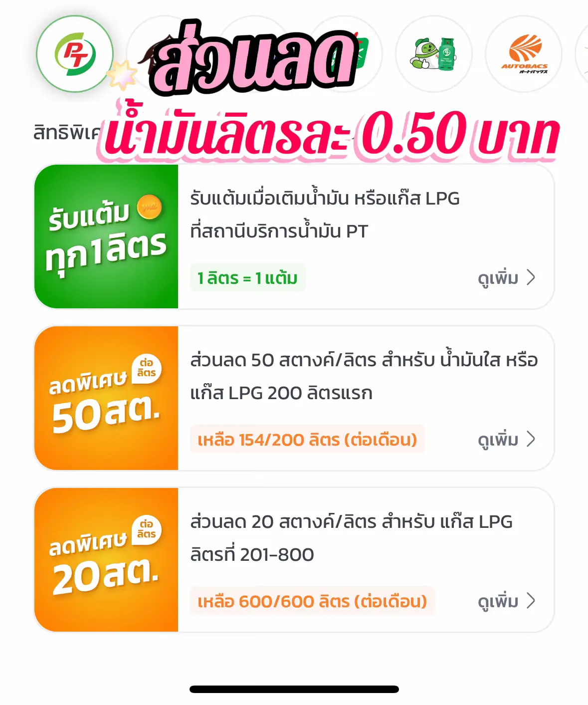 รีวิวบัตรสมาชิกปั๊มน้ำมัน PT Max card plus | แกลเลอรีที่โพสต์โดย Nick ...