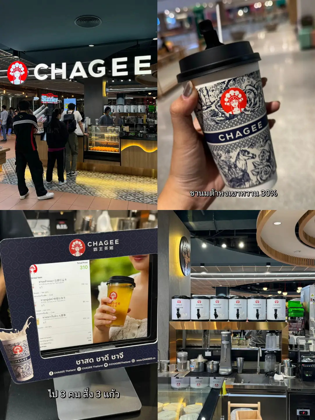 ช่วยแนะนำเมนู CHAGEE หน่อยค่ะ! สุ่มครั้งแรกไม่ชอบเลย😩🧋 | แกลเลอรีที่ ...