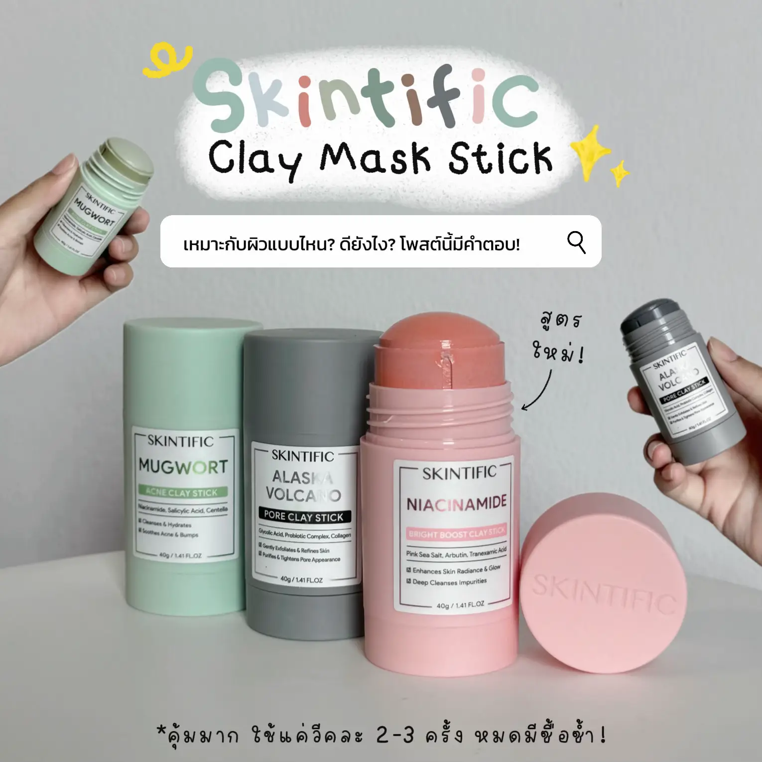 MASK SKINTIFIC 2สูตรต่างกันยังไง💡🍎 | แกลเลอรีที่โพสต์โดย อั้มจะรีวิว ...