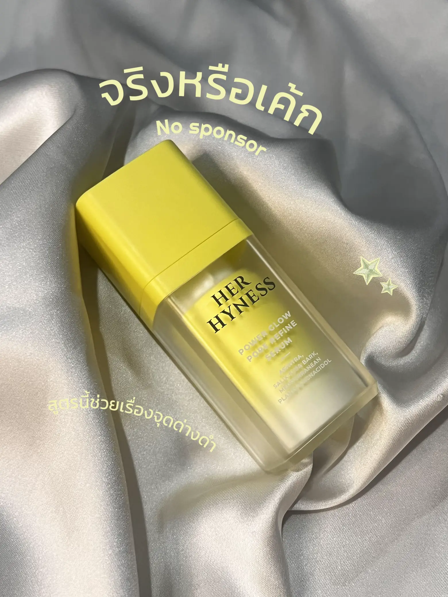 Her Hynessสีเหลือง | แกลเลอรีที่โพสต์โดย พูดไปเรื่อยยย😌 | Lemon8