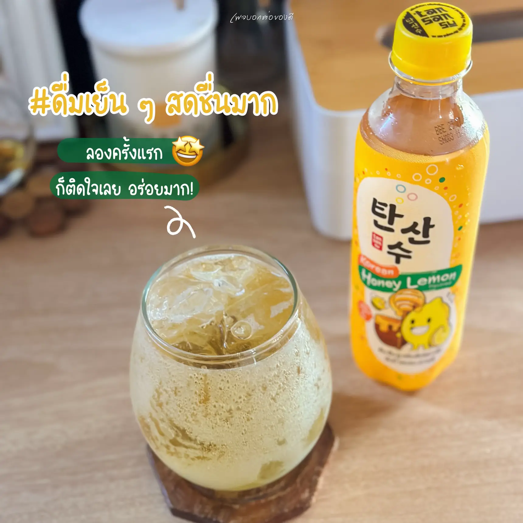 🍹 เครื่องดื่มสู้ร้อน แก้กระหาย ตันซันซู โคเรียน ฮันนี่เลมอน 🍋🍯 | แกลเลอรีที่โพสต์โดย Gnapq ̈ ...