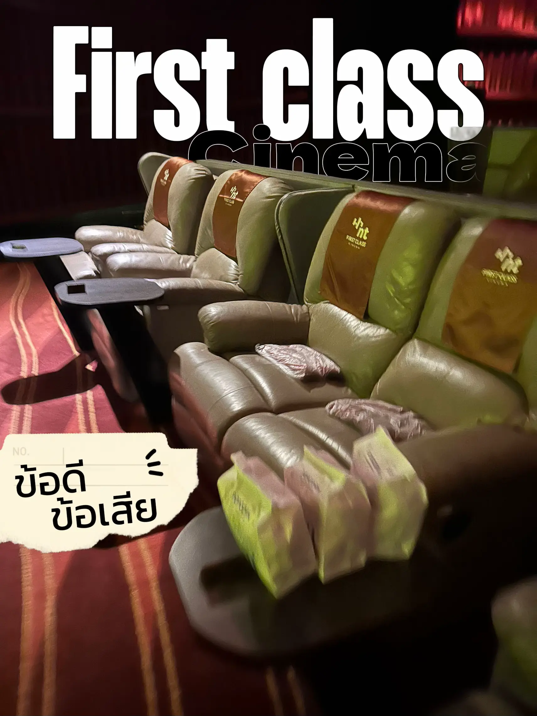 First class cinema🍿ควรลองหรือไม่ | แกลเลอรีที่โพสต์โดย Primmmmm. | Lemon8