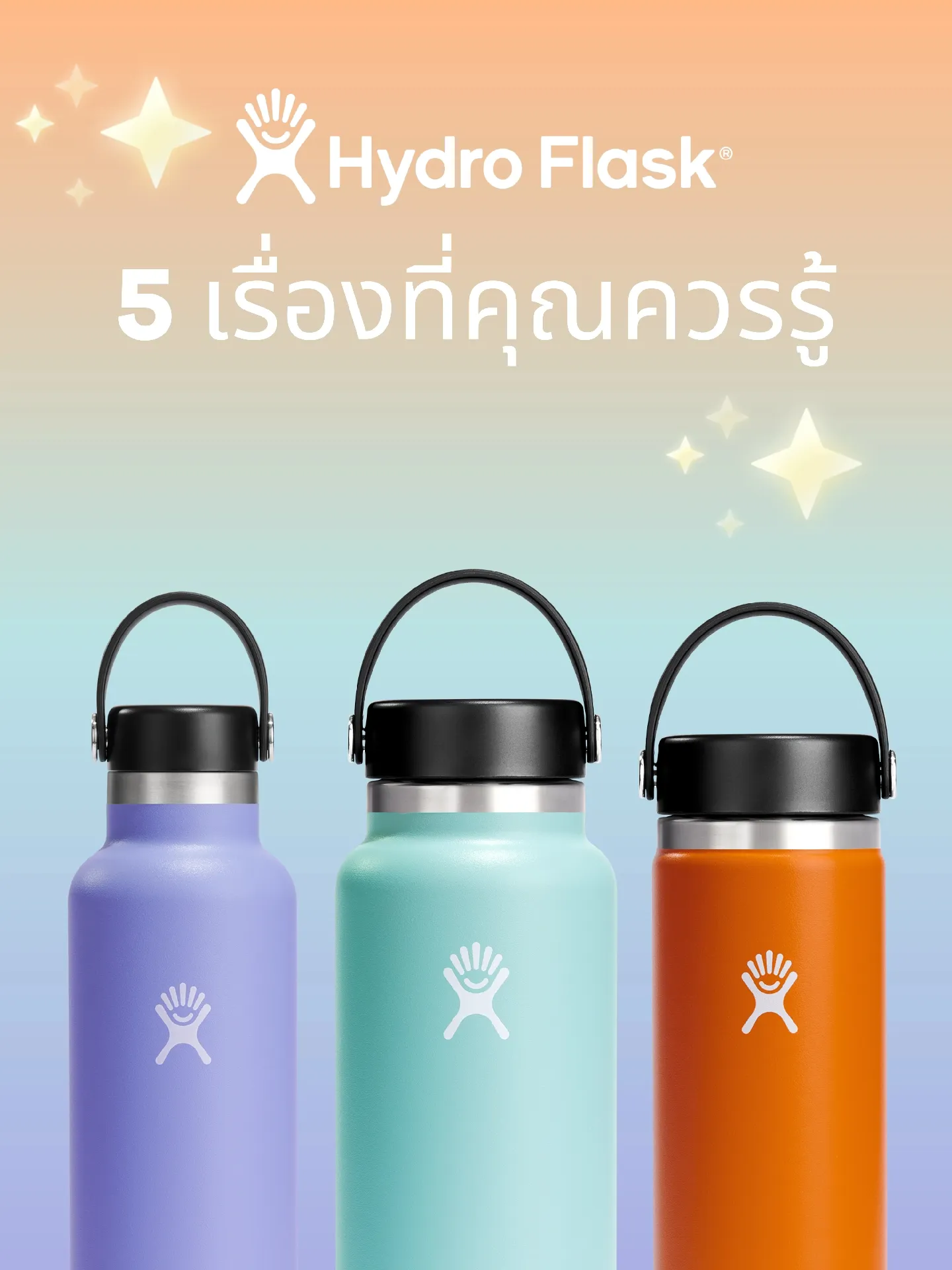 5 เรื่องที่ควรรู้เกี่ยวกับ Hydro Flask 😍 | แกลเลอรีที่โพสต์โดย ...