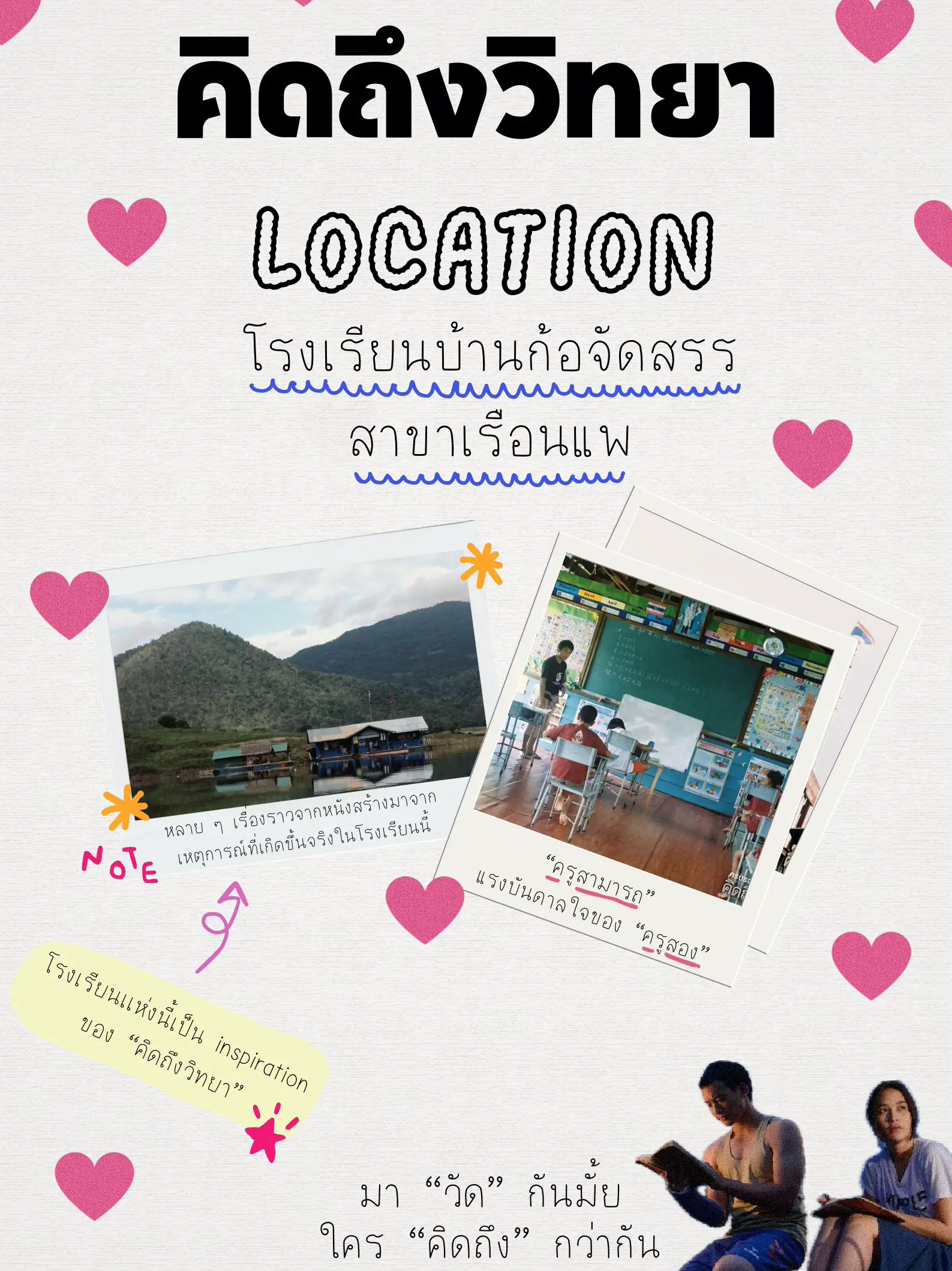แชร์ไอเดีย Digital Scrapbook จากหนังเรื่องโปรด | แกลเลอรีที่โพสต์โดย GDH | Lemon8