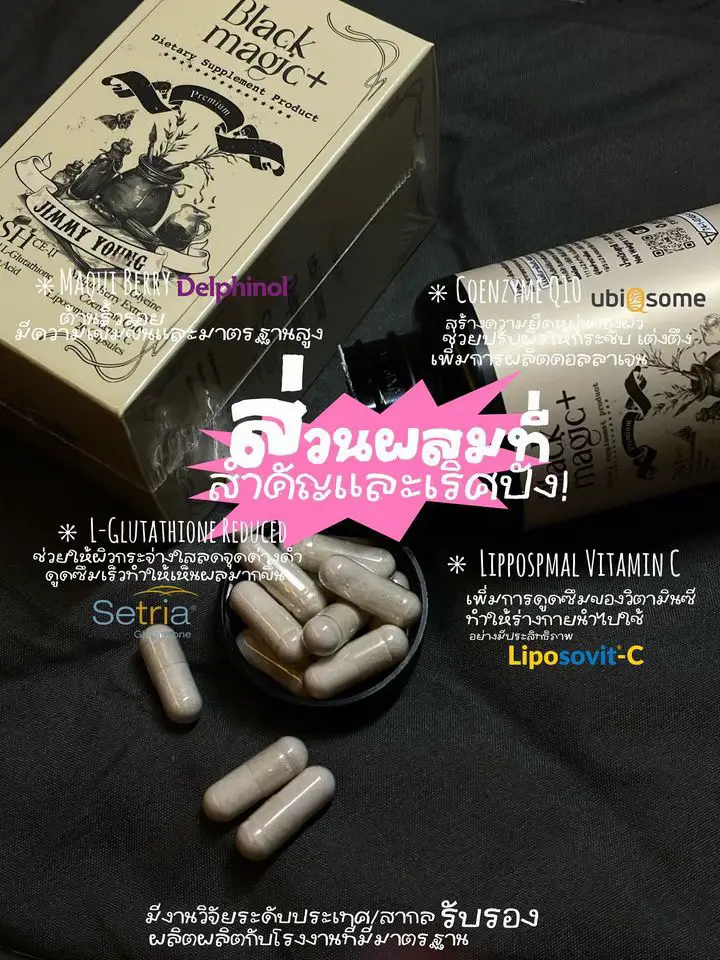สูตรใหม่! Black magic อันตรายไหม? เห็นผล? ซื้อตามพส.จีอา | แกลเลอรีที่โพสต์โดย โดนัทเองงั้บ 👀 ...
