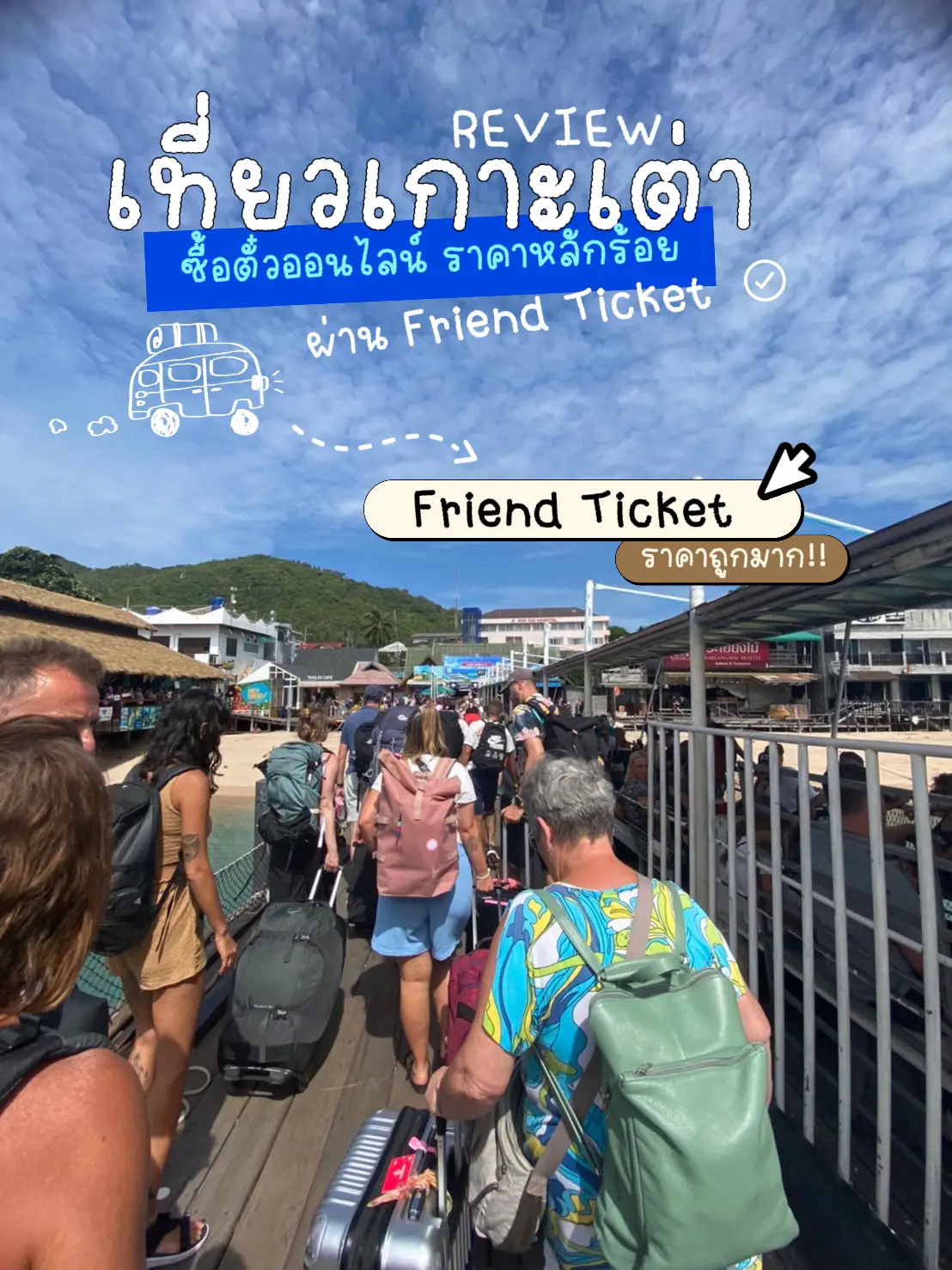 เที่ยวเกาะเต่า ราคาหลักร้อย ซื้อตั๋วผ่าน friend ticket 📌🏝️ | แกลเลอรี ...