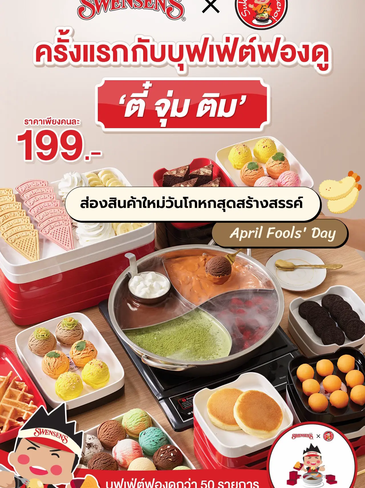 April Fools‘ Day....ส่องสินค้าใหม่วันโกหกสุดสร้างสรรค์ | แกลเลอรีที่ ...