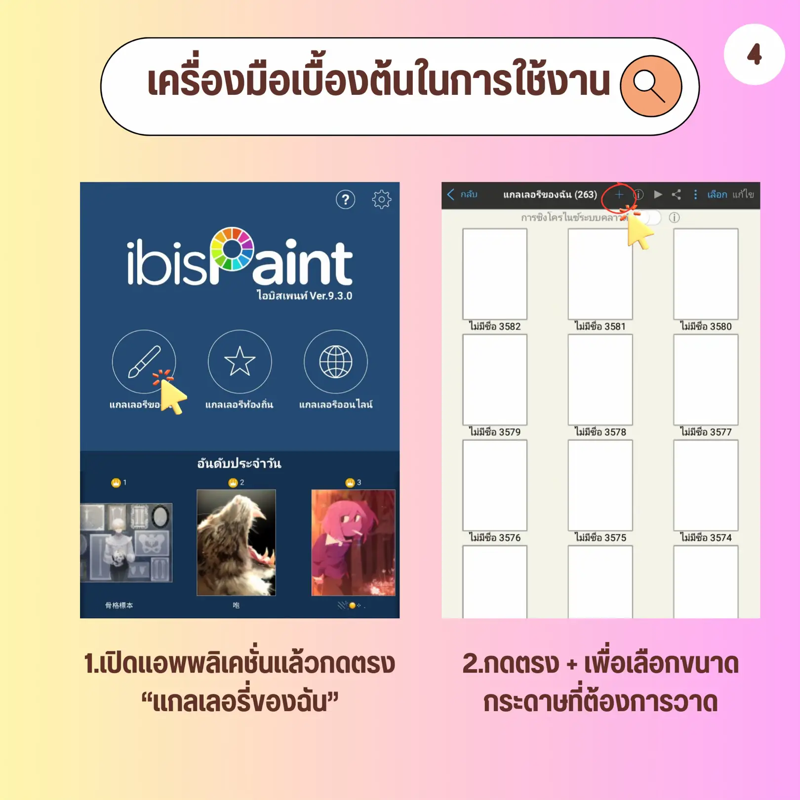 คู่มือสำหรับมือใหม่หัดใช้ ibisPaint X 🎨 | แกลเลอรีที่โพสต์โดย พี่ปู-ปริยา | Lemon8