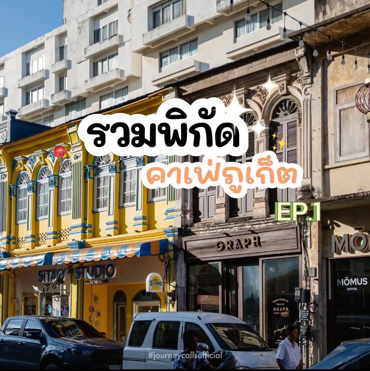 รวบตึง 28 คาเฟ่ ภูเก็ต 2025 EP.1 ☕️ | แกลเลอรีที่โพสต์โดย Journeycalls Official | Lemon8