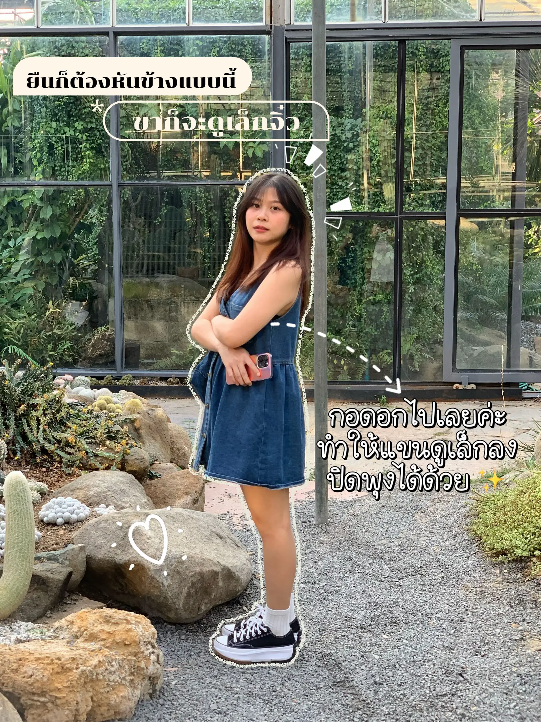 Pose Ideas สำหรับคนตัวจิ๋ว 150+CM | แกลเลอรีที่โพสต์โดย AngryLfieee💢 | Lemon8