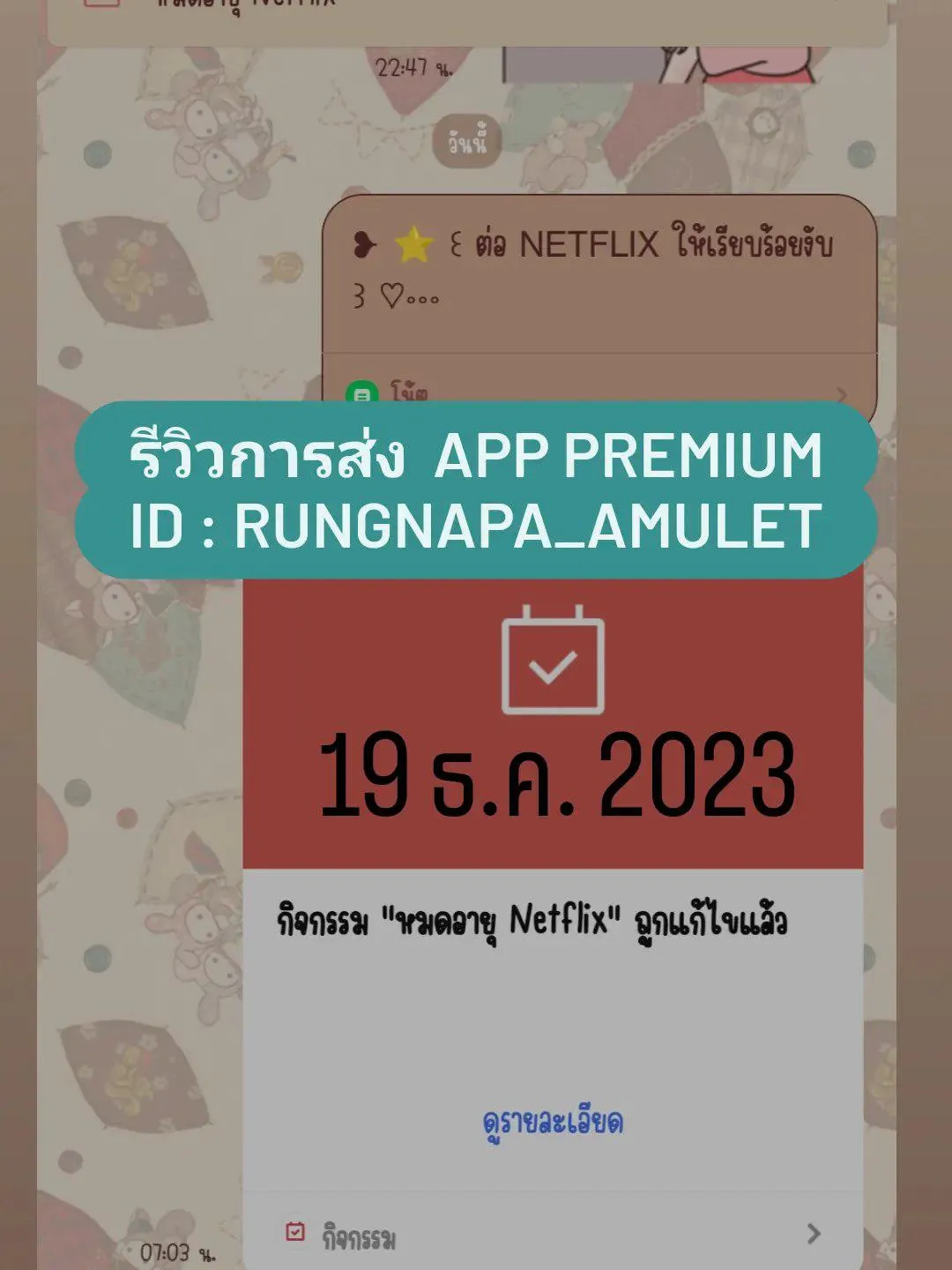 รีวิวการส่ง APP PREMIUMID : RUNGNAPA_AMULET | แกลเลอรีที่โพสต์โดย K'PANG🎄♾⛵ | Lemon8