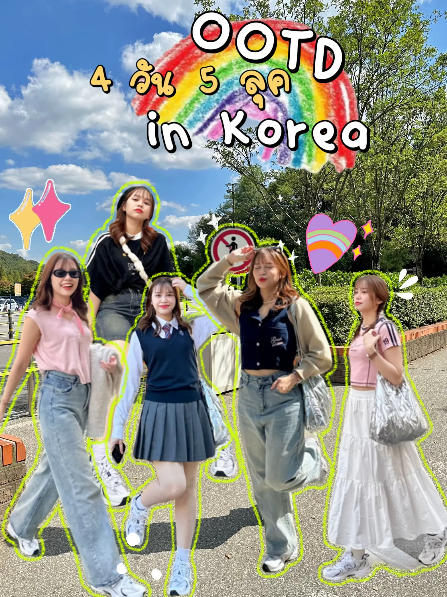 #OOTD 4 วัน 5 ลุค In Korea 🇰🇷 | แกลเลอรีที่โพสต์โดย KOTSILA 92♾🌈 | Lemon8