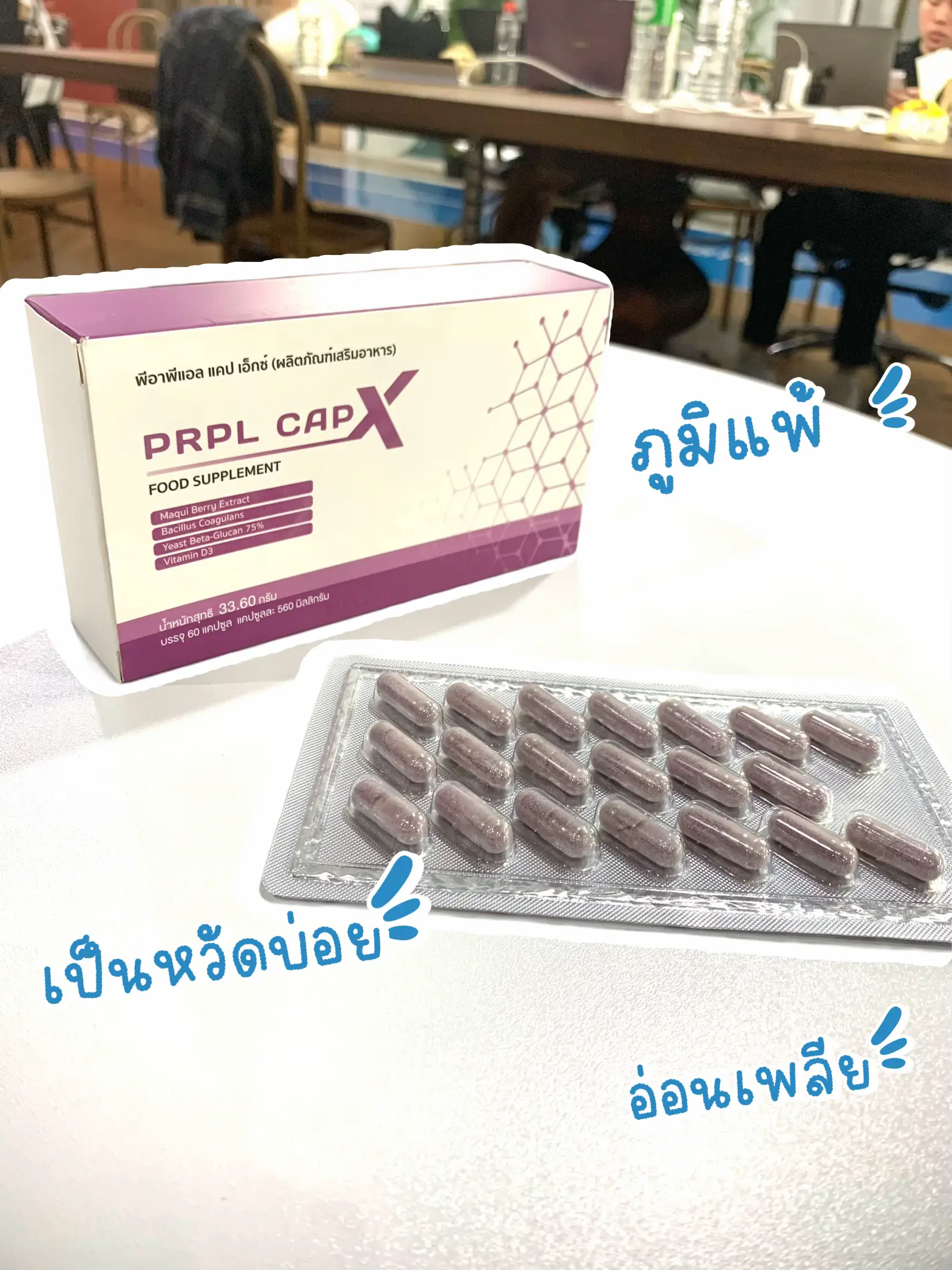 PRPL CAPX | แกลเลอรีที่โพสต์โดย เพลินสุขภาพ | Lemon8