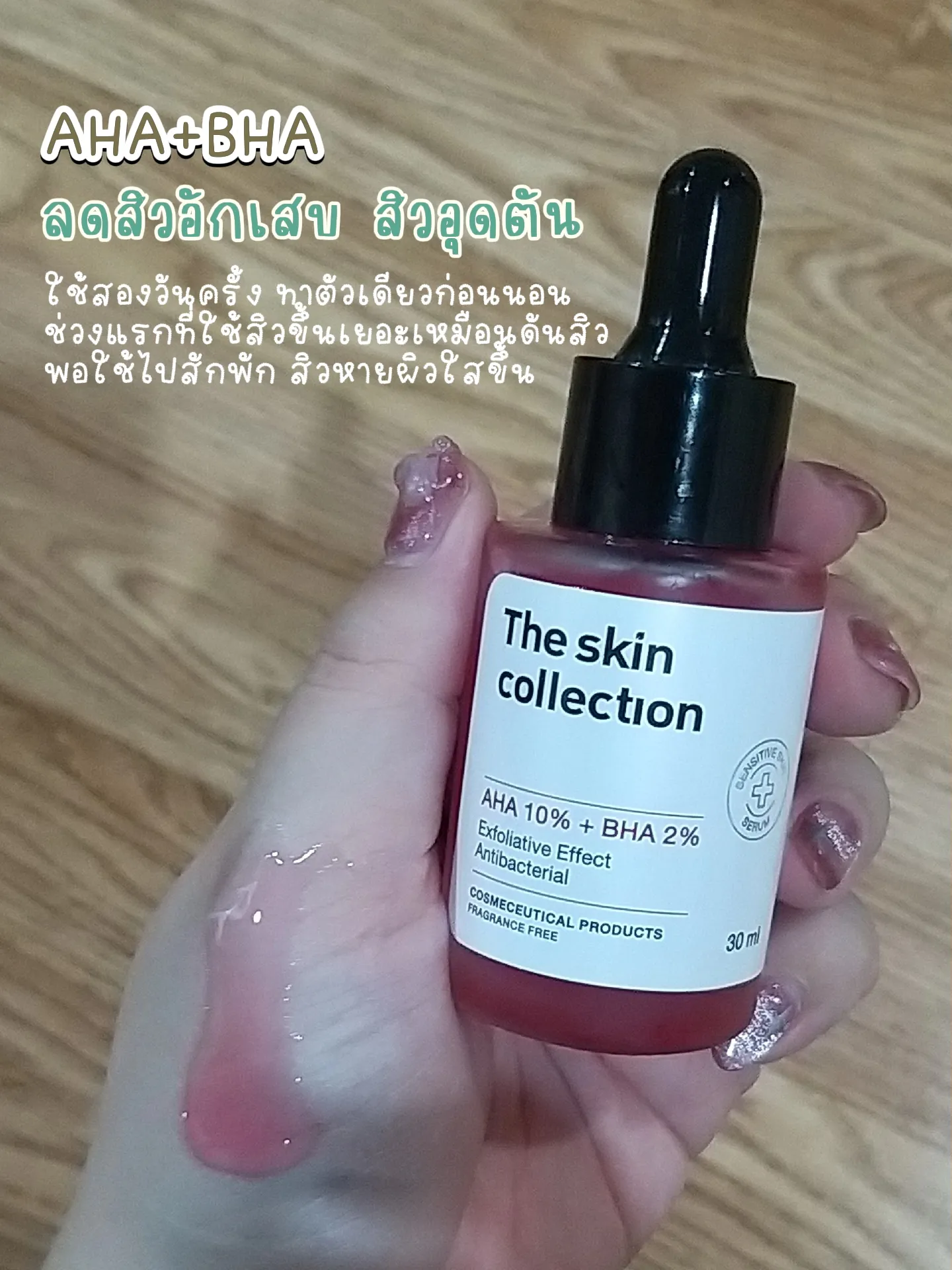 รีวิว The Skin Collection เซรั่มราคานักเรียน | แกลเลอรีที่โพสต์โดย 🌈เบ ...